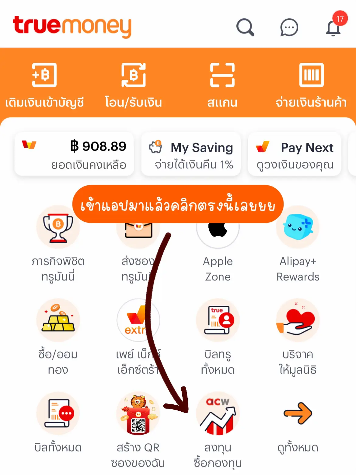 มือใหม่หัดลงทุน ซื้อกองทุนผ่านแอป True money เริ่มที่ 1 บาท | แกลเลอรีที่โพสต์โดย Faiichannn ...