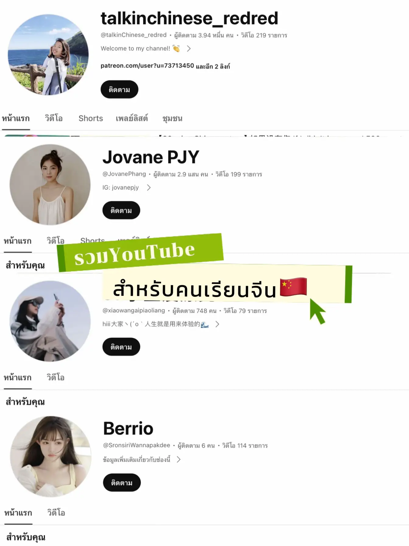 แจกช่องยูทูปสำหรับฝึกเรียนจีน🇨🇳 | แกลเลอรีที่โพสต์โดย ปงปย๊ง | Lemon8