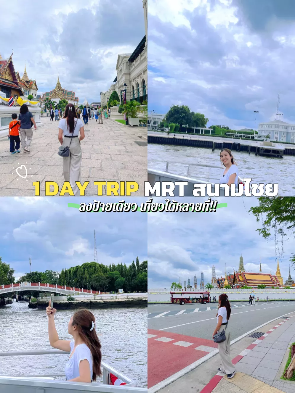 MRTสนามไชย ป้ายเดียวเที่ยวได้หลายที่! | แกลเลอรีที่โพสต์โดย ออกไปเที่ยวกัน | Lemon8