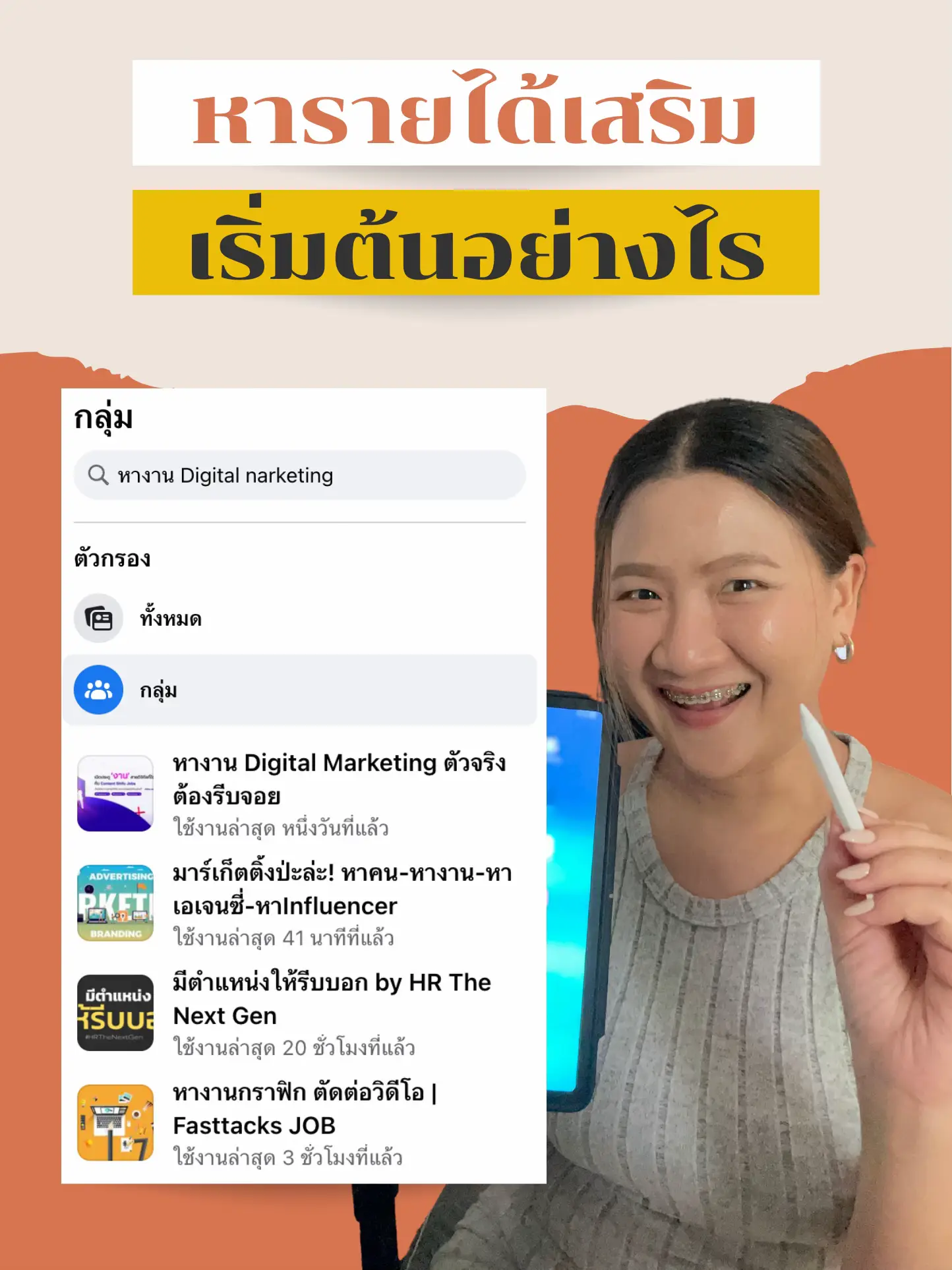 หารายได้เสริม เริ่มต้นอย่างไร | แกลเลอรีที่โพสต์โดย beerrtoshare | Lemon8