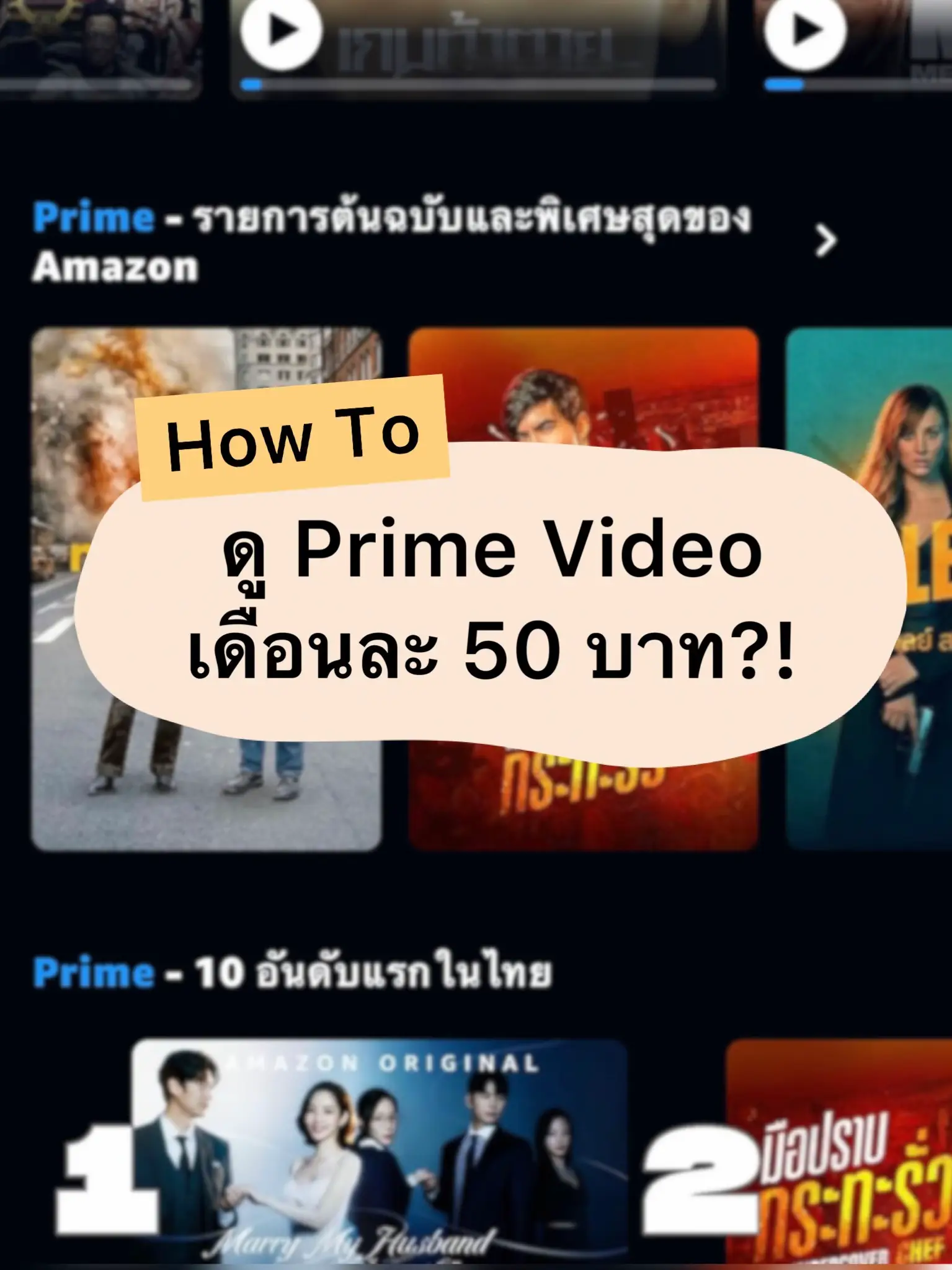 ดู Prime Video เดือนละ 50.- หารกับเพื่อนตกคนไม่ถึง 20.-😱 | แกลเลอรีที่โพสต์โดย punpromotion | Lemon8