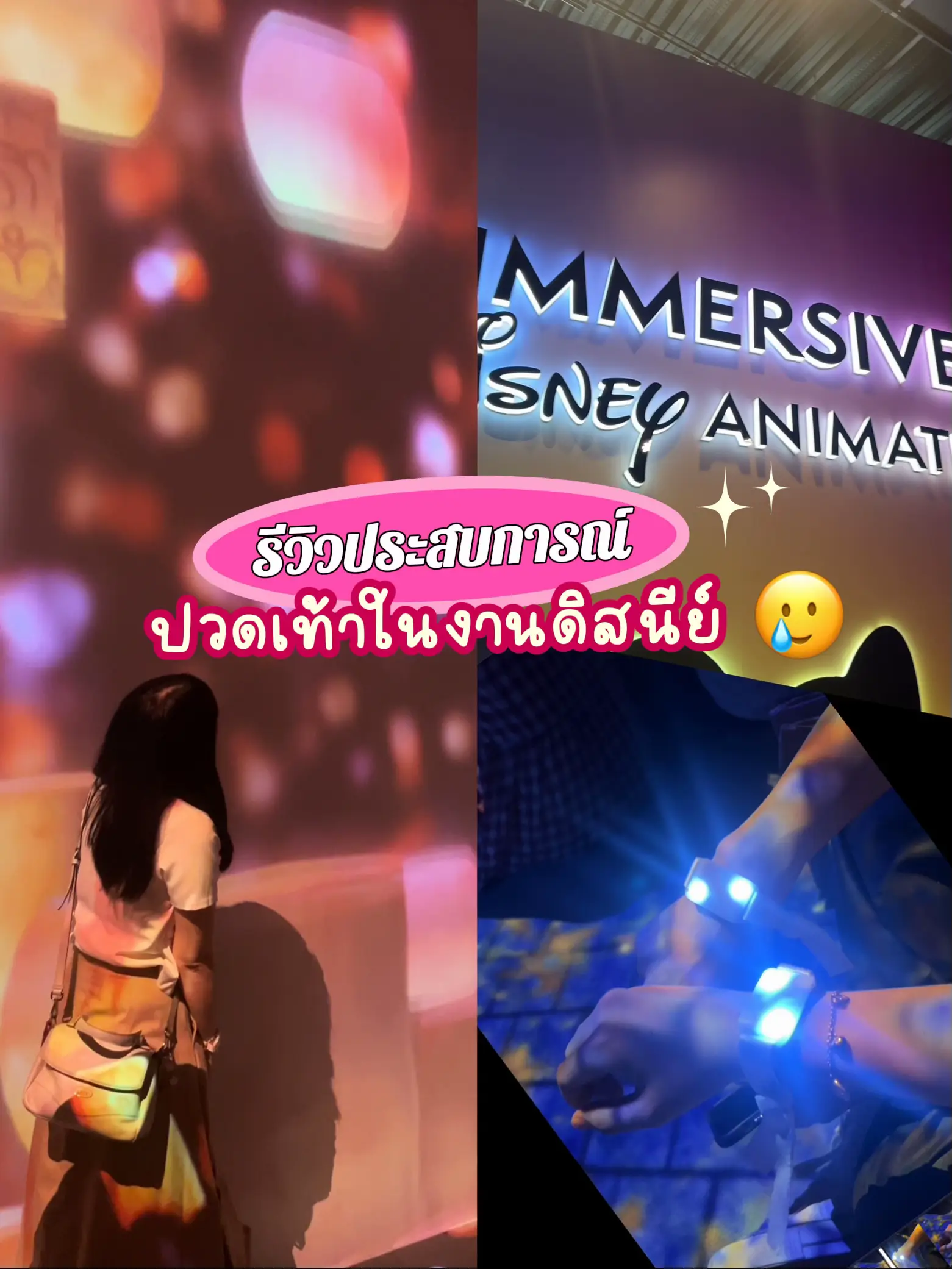 รีวิวดูนิทรรศการดิสนีย์ยังไงให้ปวดเท้า 🥲 | วิดีโอที่เผยแพร่โดย RealiLIN | Lemon8