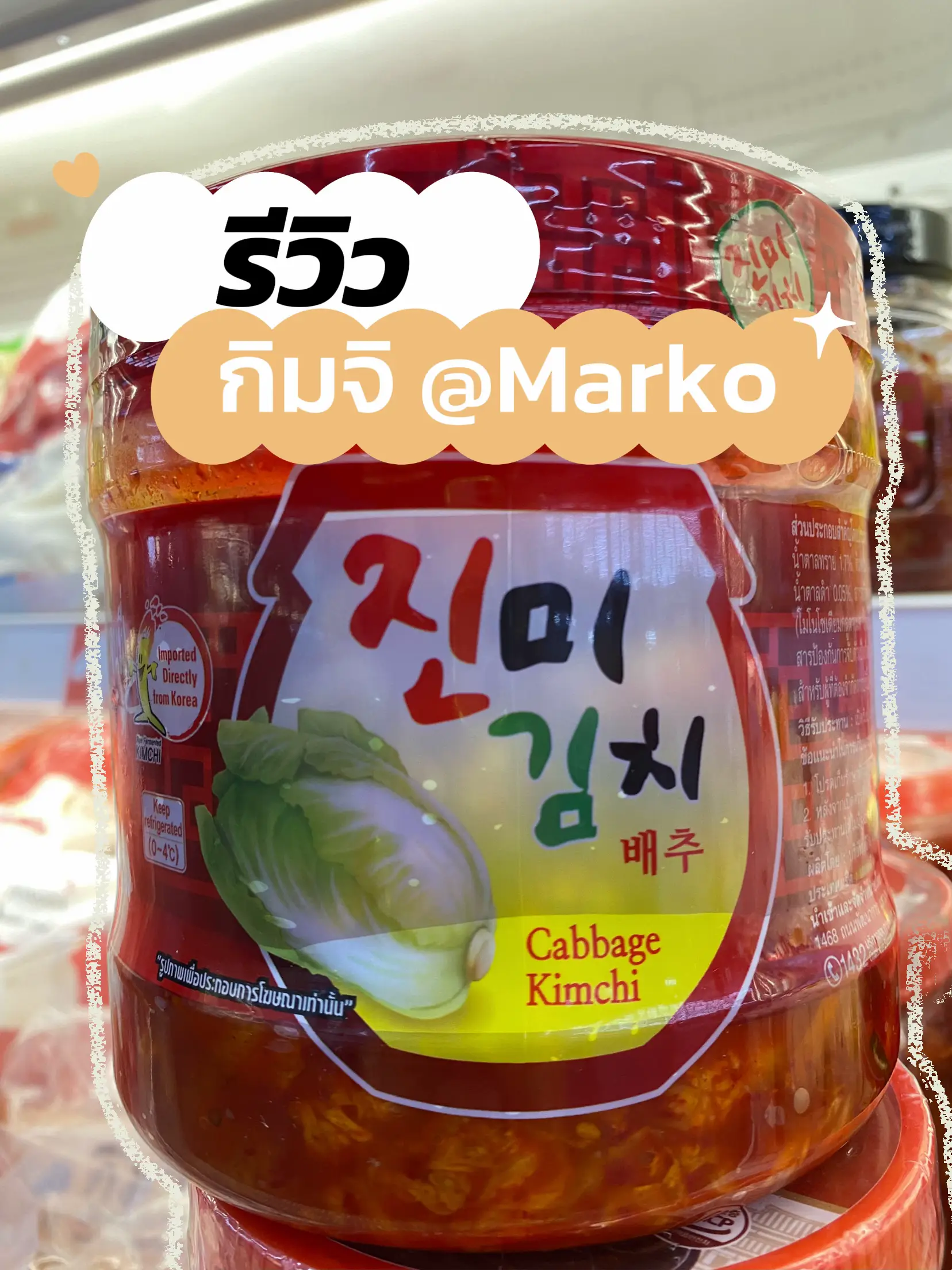 📌Kimchi @Makro | แกลเลอรีที่โพสต์โดย อ้อมแอ้มรีวิว | Lemon8
