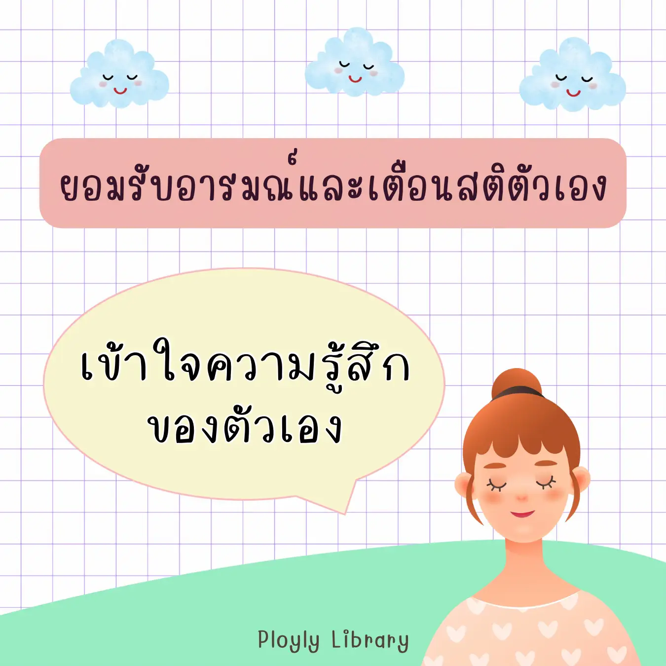 ปรับเปลี่ยนนิสัย ให้เป็น “คนใจเย็น” | แกลเลอรีที่โพสต์โดย PloyFocus | Lemon8