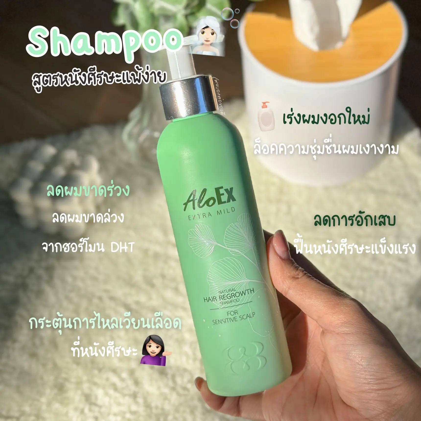 AloEx หยุดผมร่วง ลดผมบาง สร้างผมใหม่ ที่เหมาะกับผิวแพ้ง่าย 💁🏻‍♀️ | แกลเลอรีที่โพสต์โดย Gnapq ̈ ...