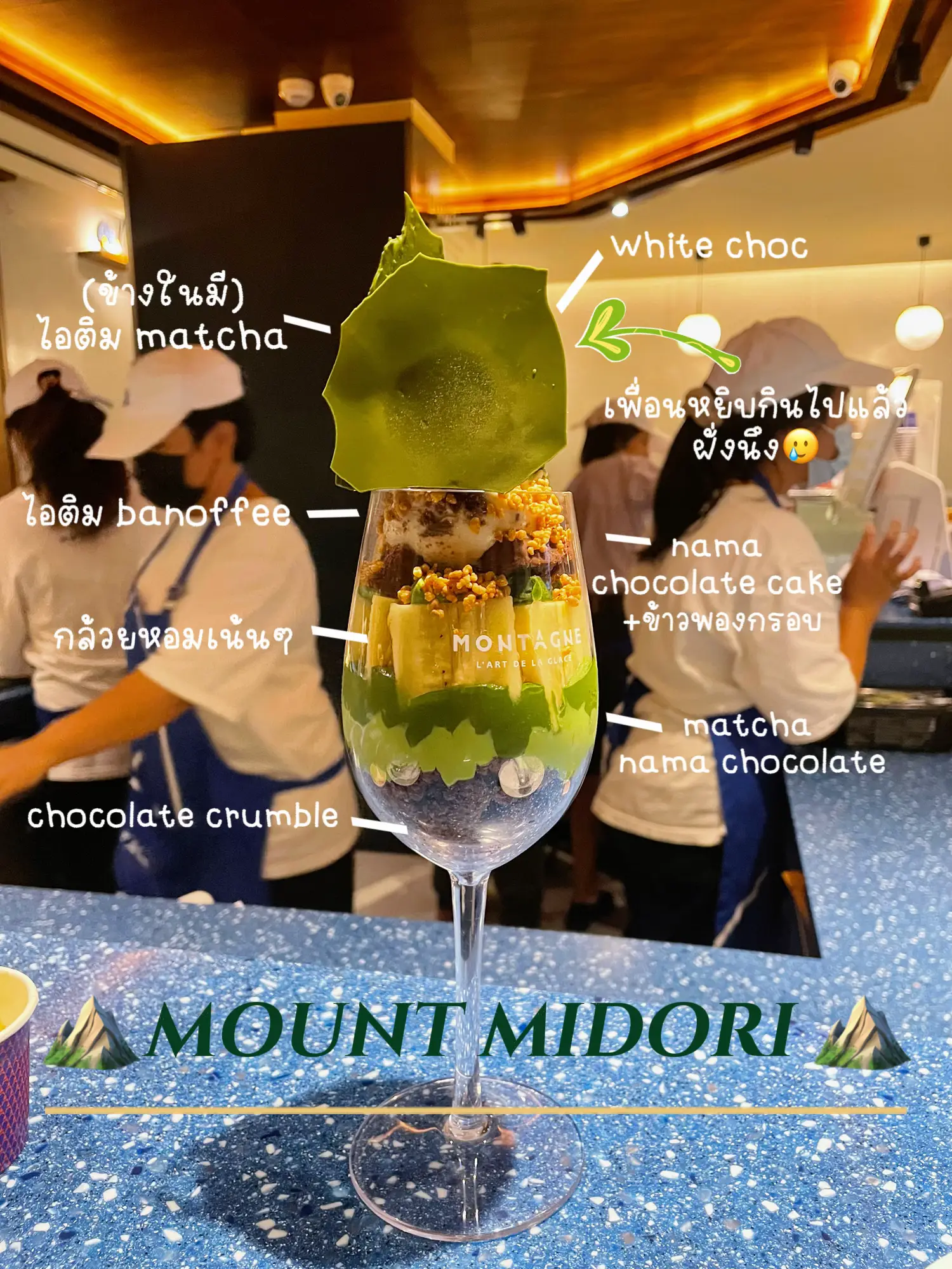 Parfait ชาเขียว เมนูใหม่ร้านไอติมโปรด😍 | แกลเลอรีที่โพสต์โดย nnms | Lemon8