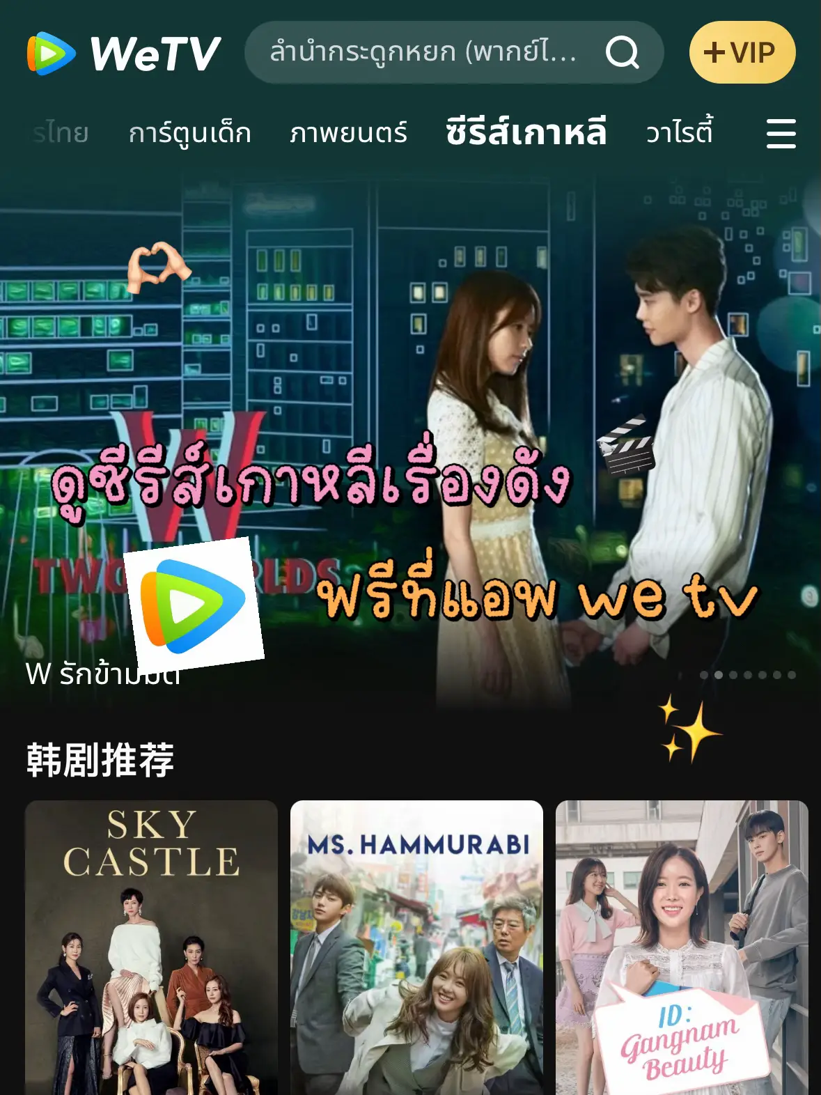 ดูซีรีส์เกาหลีเรื่องดังฟรีได้ที่ We tv | แกลเลอรีที่โพสต์โดย ไปเรื่อยseries | Lemon8