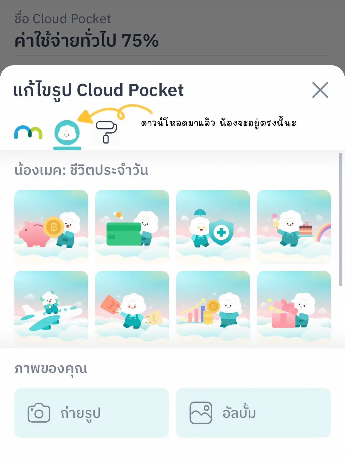 Make by KBank แจกเซตรูปปก cloud pocket น่ารักมากก ️ | แกลเลอรีที่โพสต์โดย ด.ญ.ปุยปุย🌥️ | Lemon8