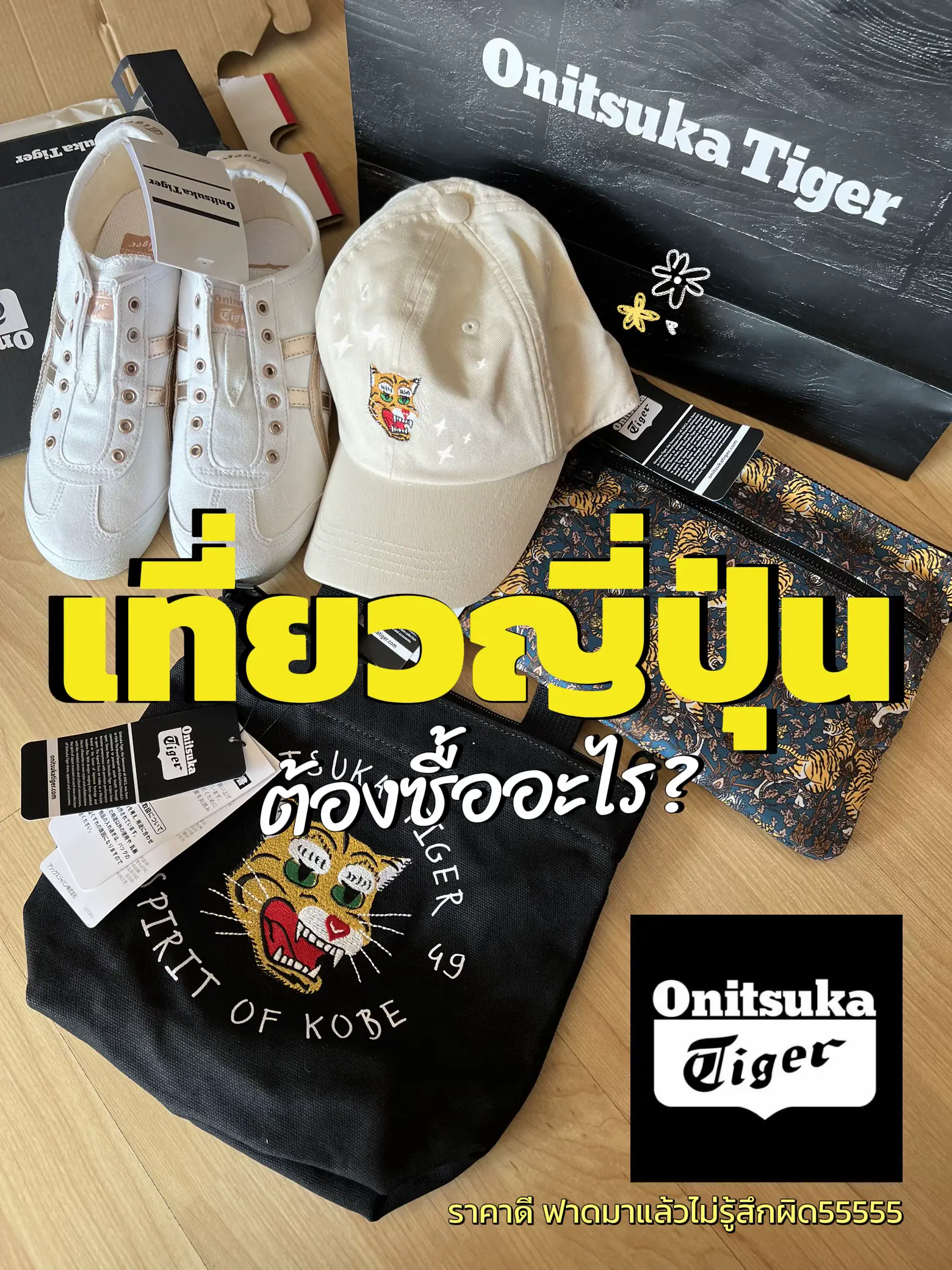 เที่ยวญี่ปุ่น ต้องซื้ออะไร? Onitsuka Tiger 🐯🇯🇵 | แกลเลอรีที่โพสต์โดย JoiiGy | Lemon8