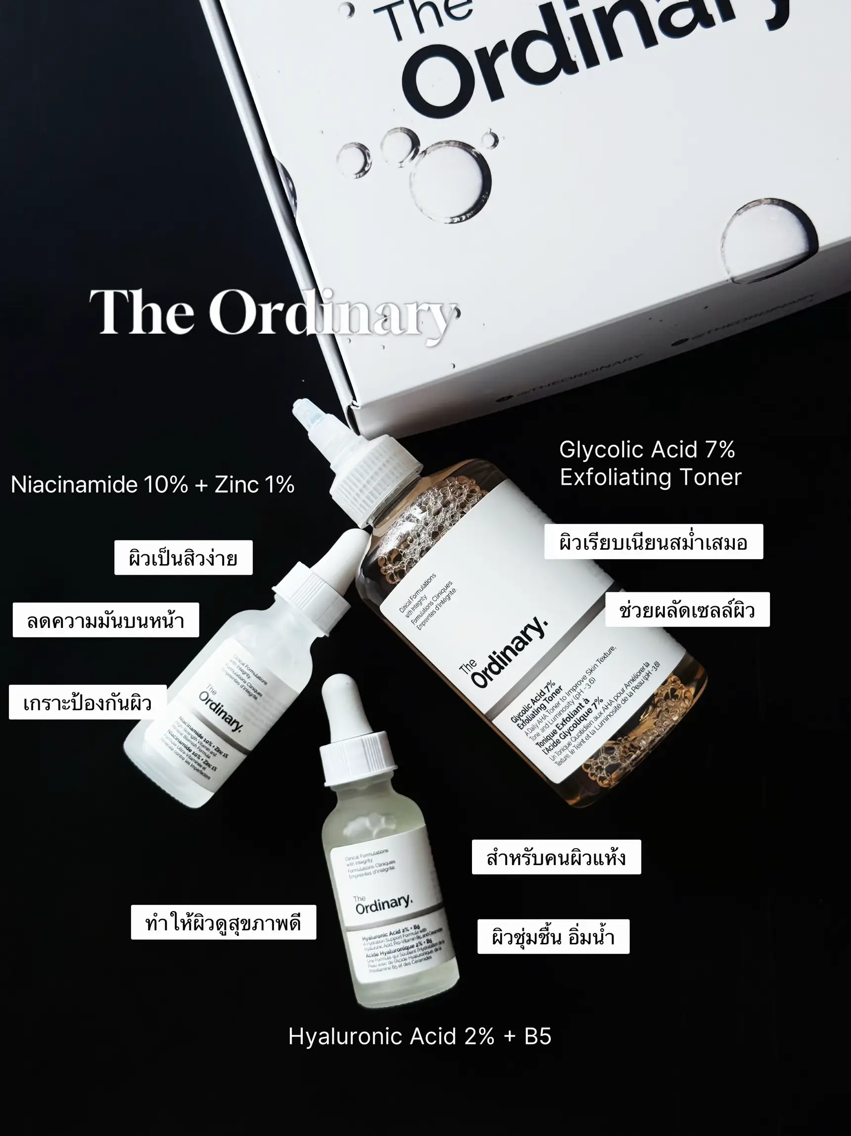The Ordinary 3 ตัวเด็ดที่ต้องมี! หน้าใส ผิวปังแบบมินิมอล | แกลเลอรีที่ ...