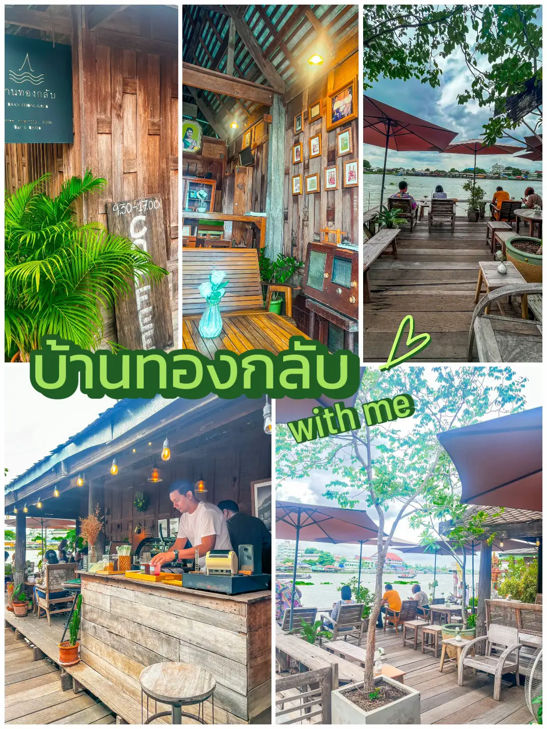 บ้านทองกลับ คาเฟ่ปทุม ติดแม่น้ำเจ้าพระยา | แกลเลอรีที่โพสต์โดย Manee_bow 🌈 | Lemon8