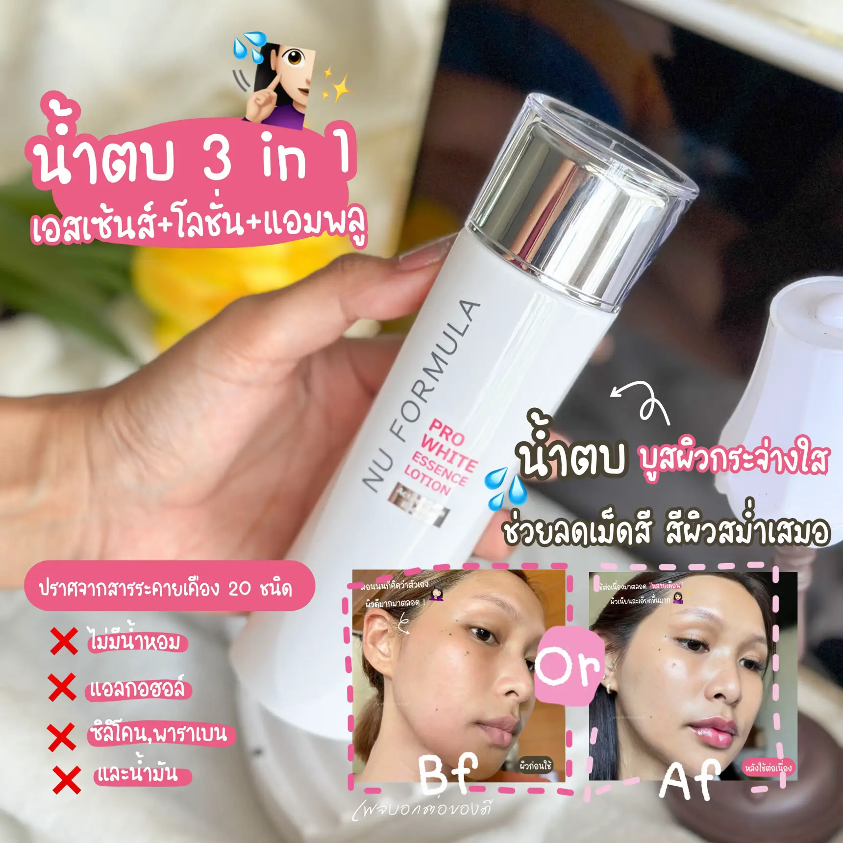NU FORMULA น้ำตบ Pro White Essence Lotion 🫧 ผิวใสมาก | แกลเลอรีที่โพสต์ ...
