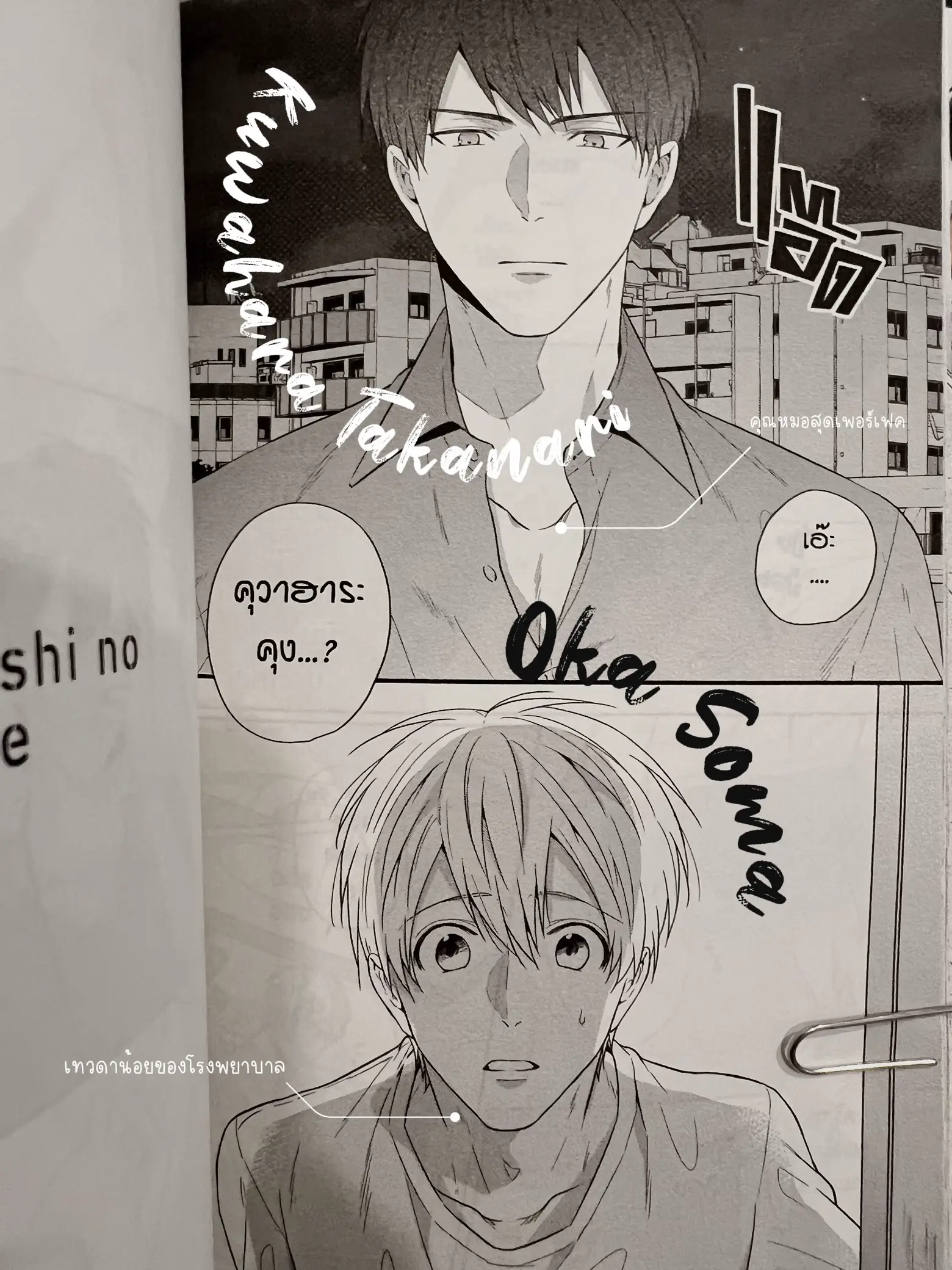 ตรวจหัวใจให้รู้จักรัก (BL) | แกลเลอรีที่โพสต์โดย Salmonread | Lemon8