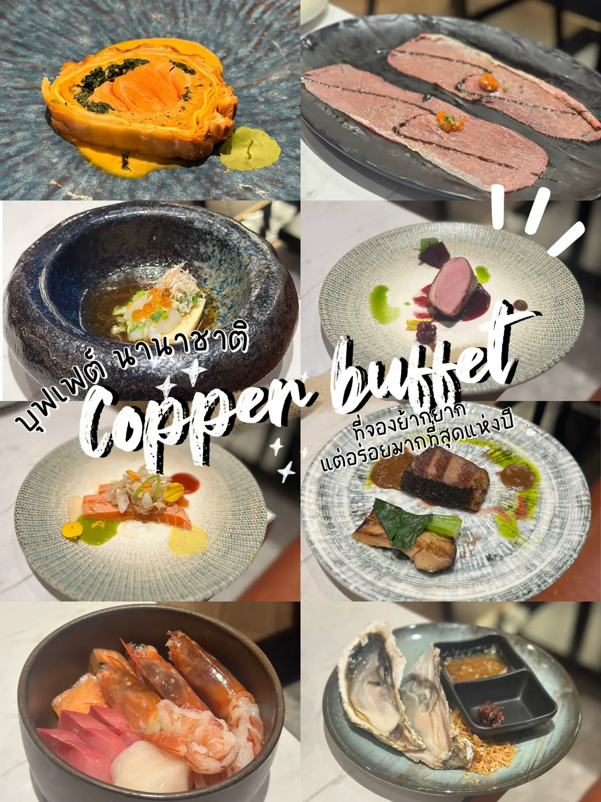 COPPER BEYOND BUFFET จองย้ากยากแต่อร่อยมากที่สุดแห่งปี | แกลเลอรีที่โพสต์โดย VENUSTYLE | Lemon8