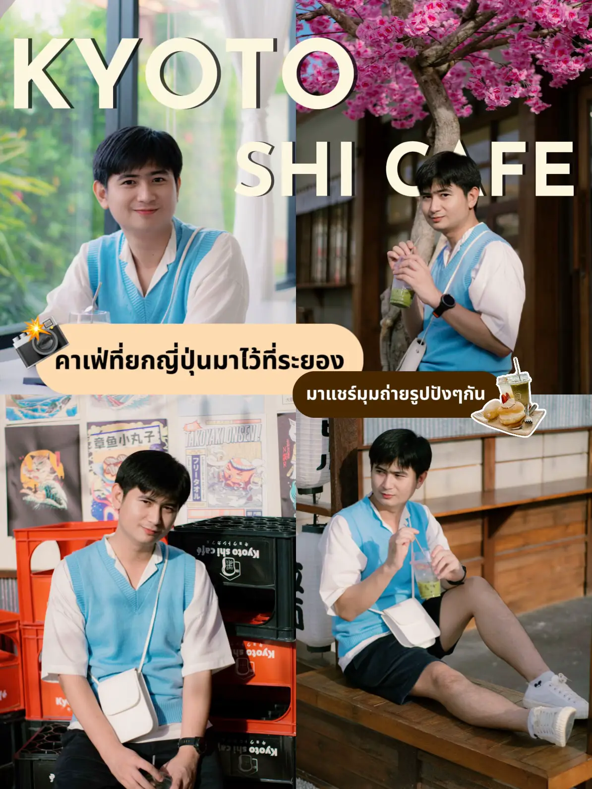 Kyoto shi cafe คาเฟ่ญี่ปุ่นกลางเมืองระยอง 🥤 | แกลเลอรีที่โพสต์โดย Nextstation | Lemon8