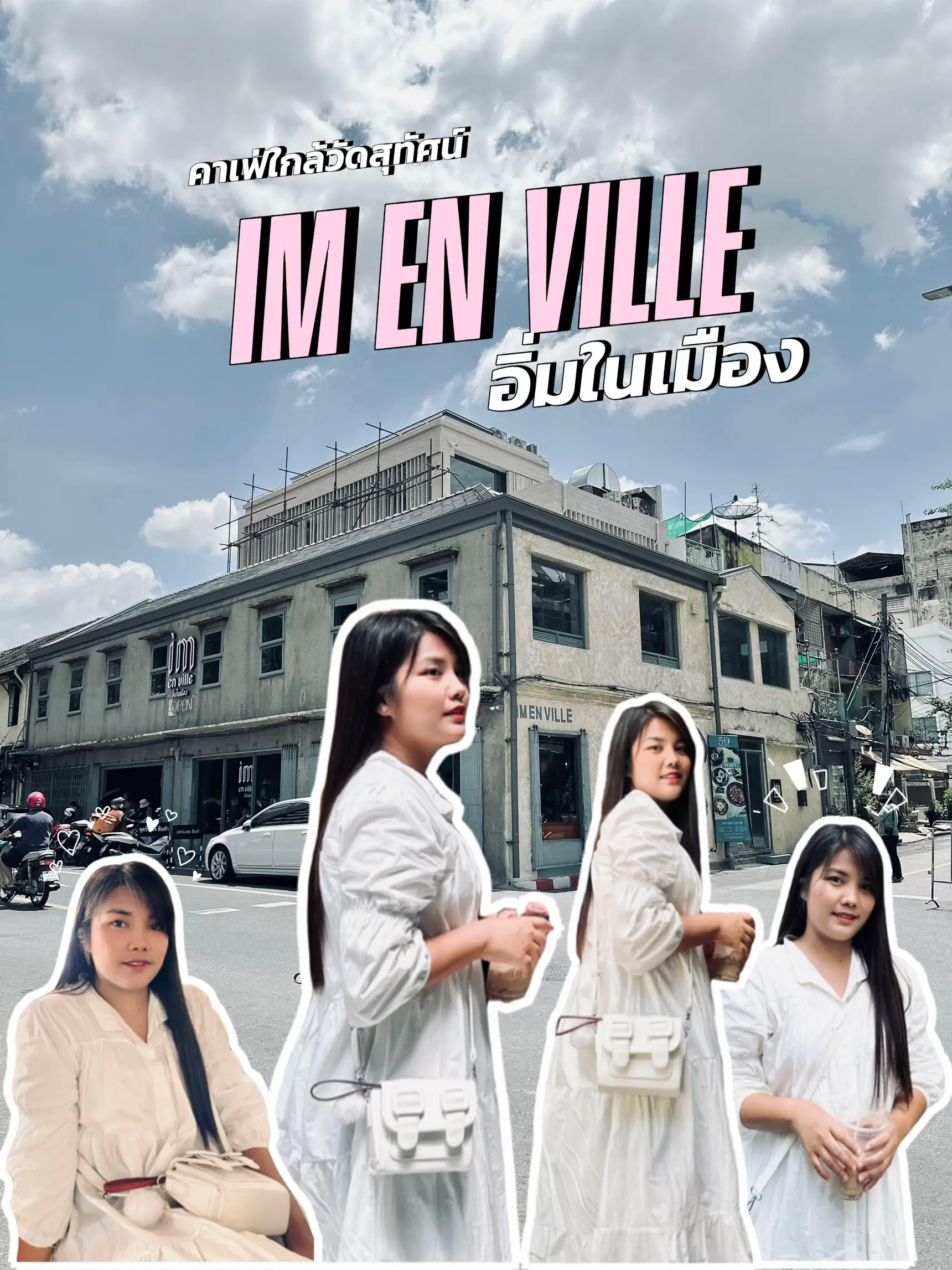 คาเฟ่ใกล้วัดสุทัศน์ IM EN VILLE | อิ่มในเมือง | แกลเลอรีที่โพสต์โดย Kae‘ | Lemon8