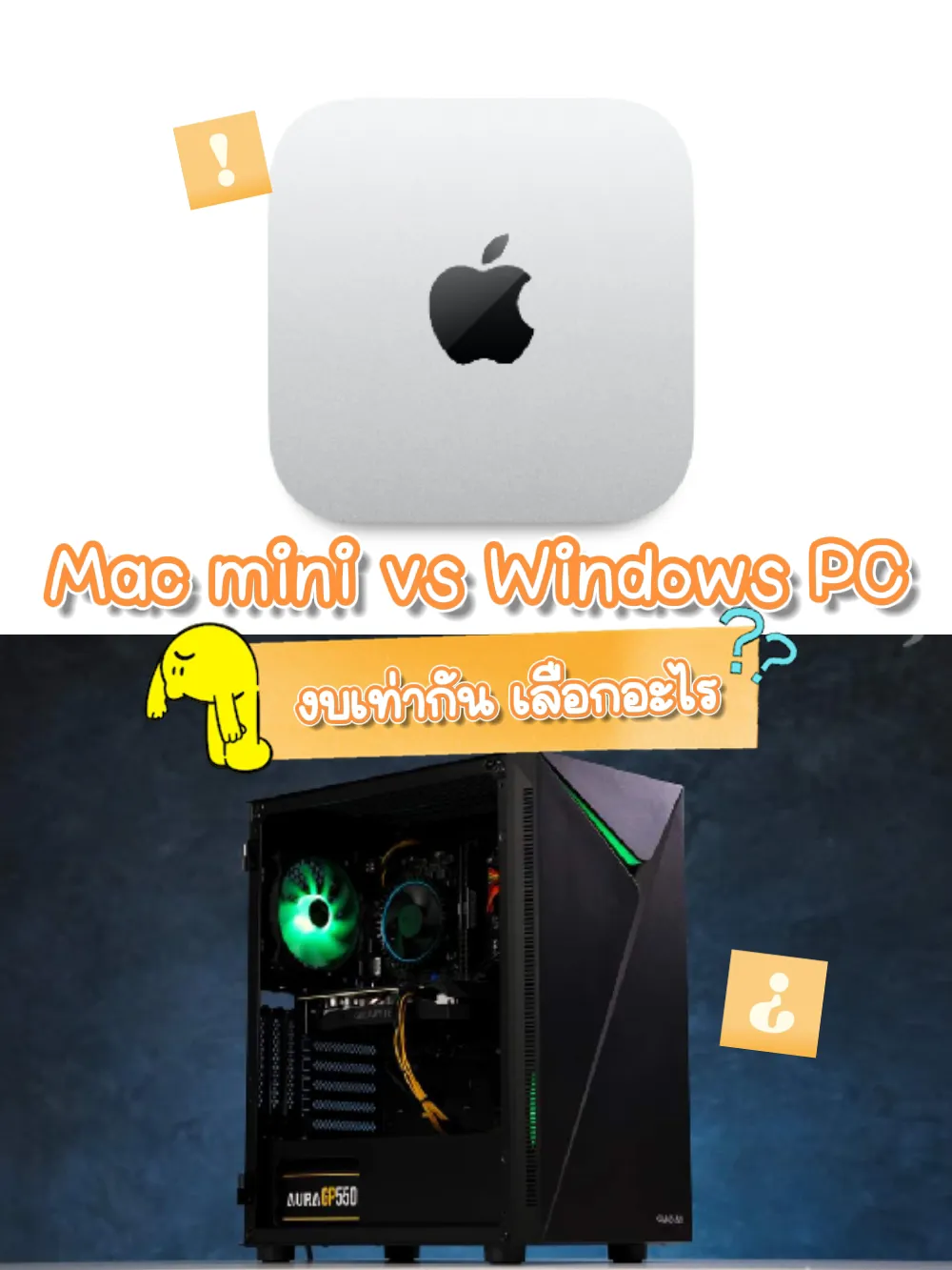 Mac mini vs Windows PC งบเท่ากัน เลือกอะไรดี? 2024 | แกลเลอรีที่โพสต์ ...
