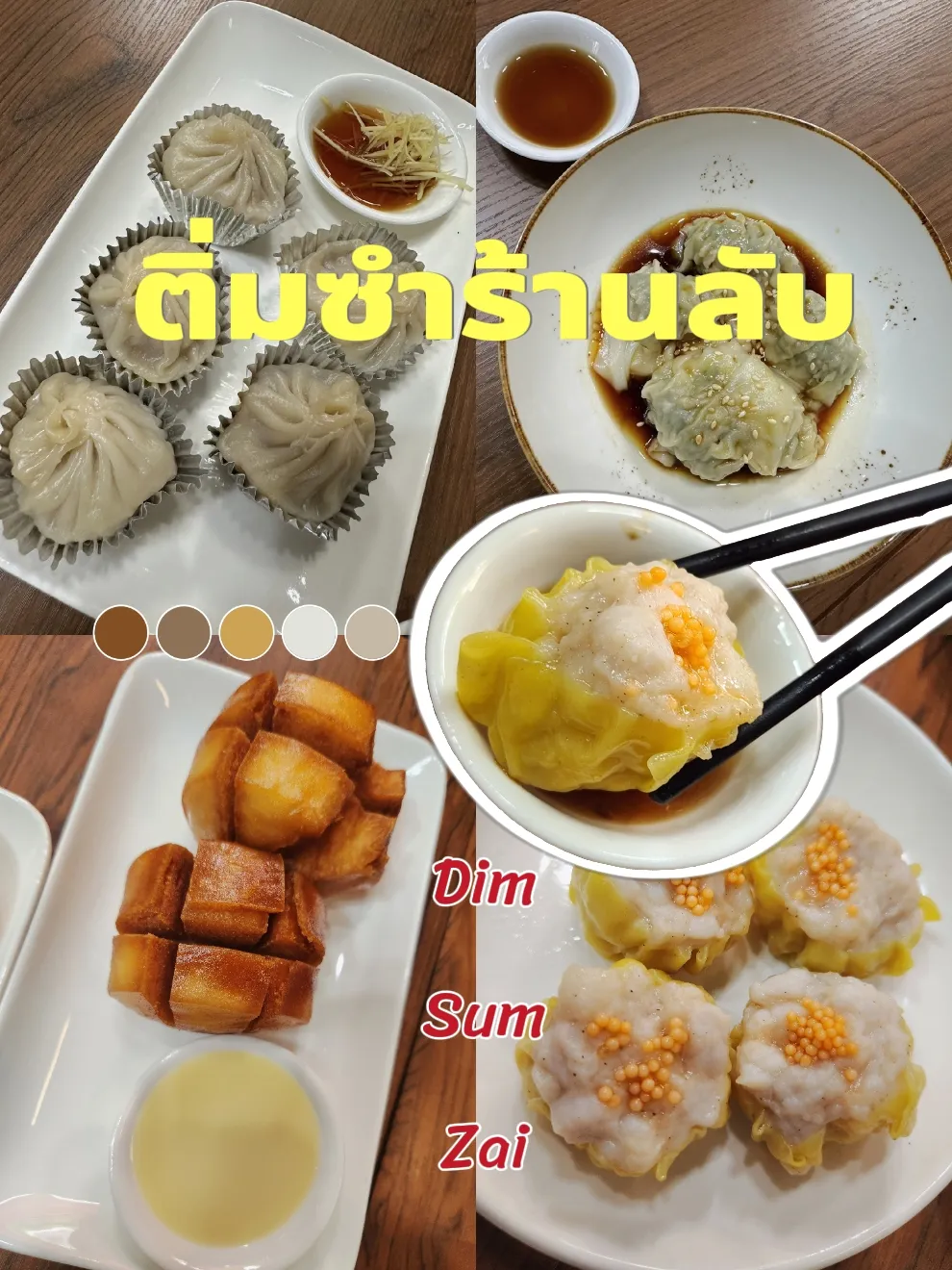 ติ่มซำเจ้าเด็ด แถวศาลเจ้าพ่อเสือ 😍😋 | วิดีโอที่เผยแพร่โดย Sweetguide | Lemon8