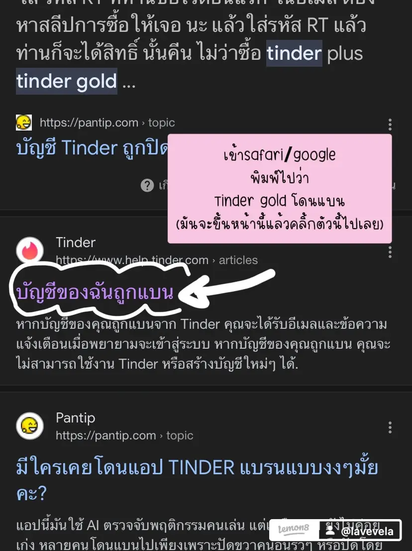 TINDER โดนแบน แต่กลับมาเล่นได้ เพราะคำนี้ | แกลเลอรีที่โพสต์โดย ไดอารี่ของเวลา | Lemon8
