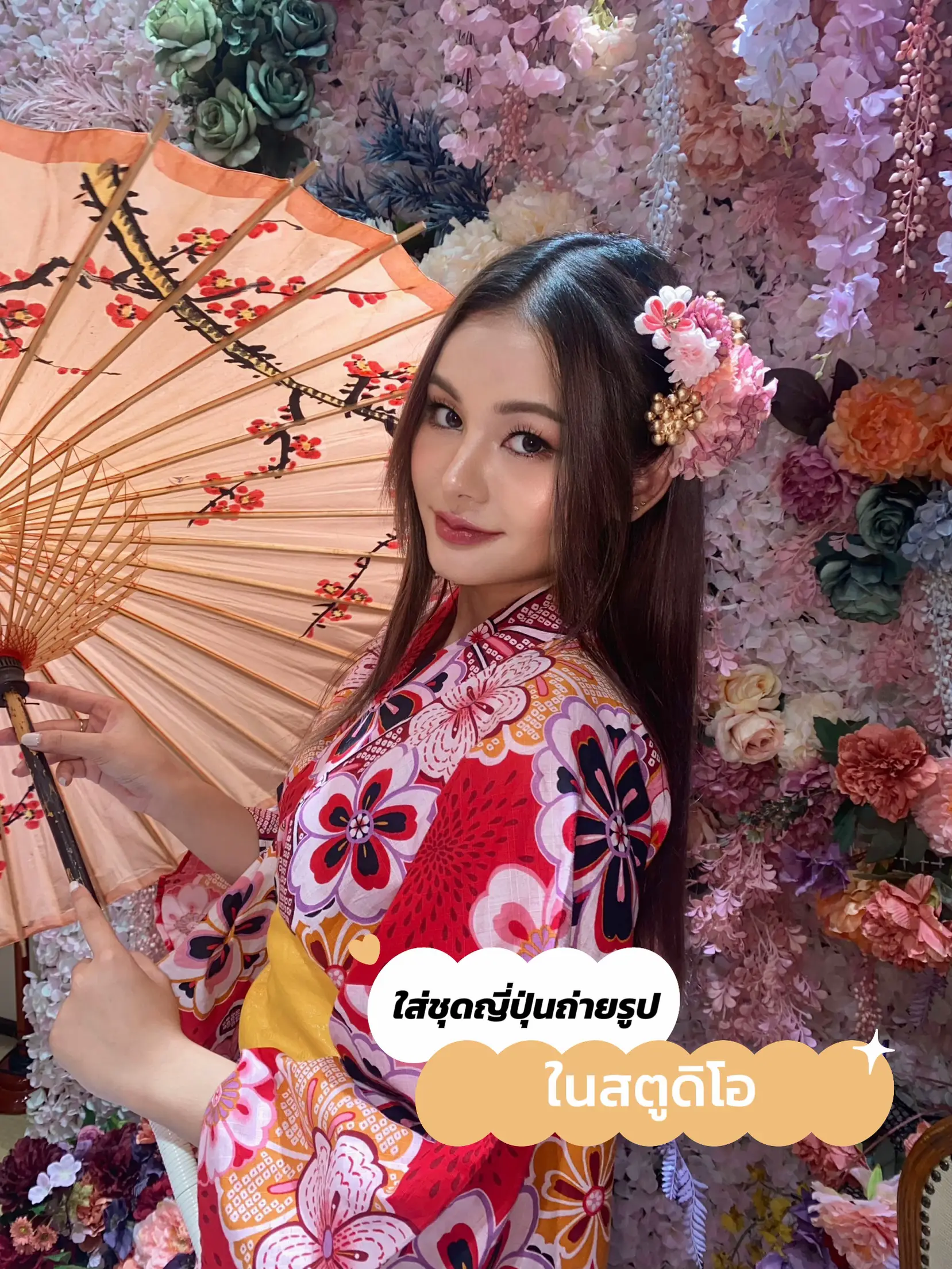 ใส่ชุดญี่ปุ่นถ่ายรูปในสตูดิโอ📸 | แกลเลอรีที่โพสต์โดย N U M W A N | Lemon8