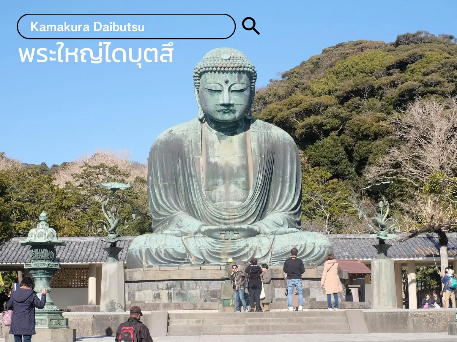 Kamakura • one day trip | แกลเลอรีที่โพสต์โดย TouchAndGo | Lemon8