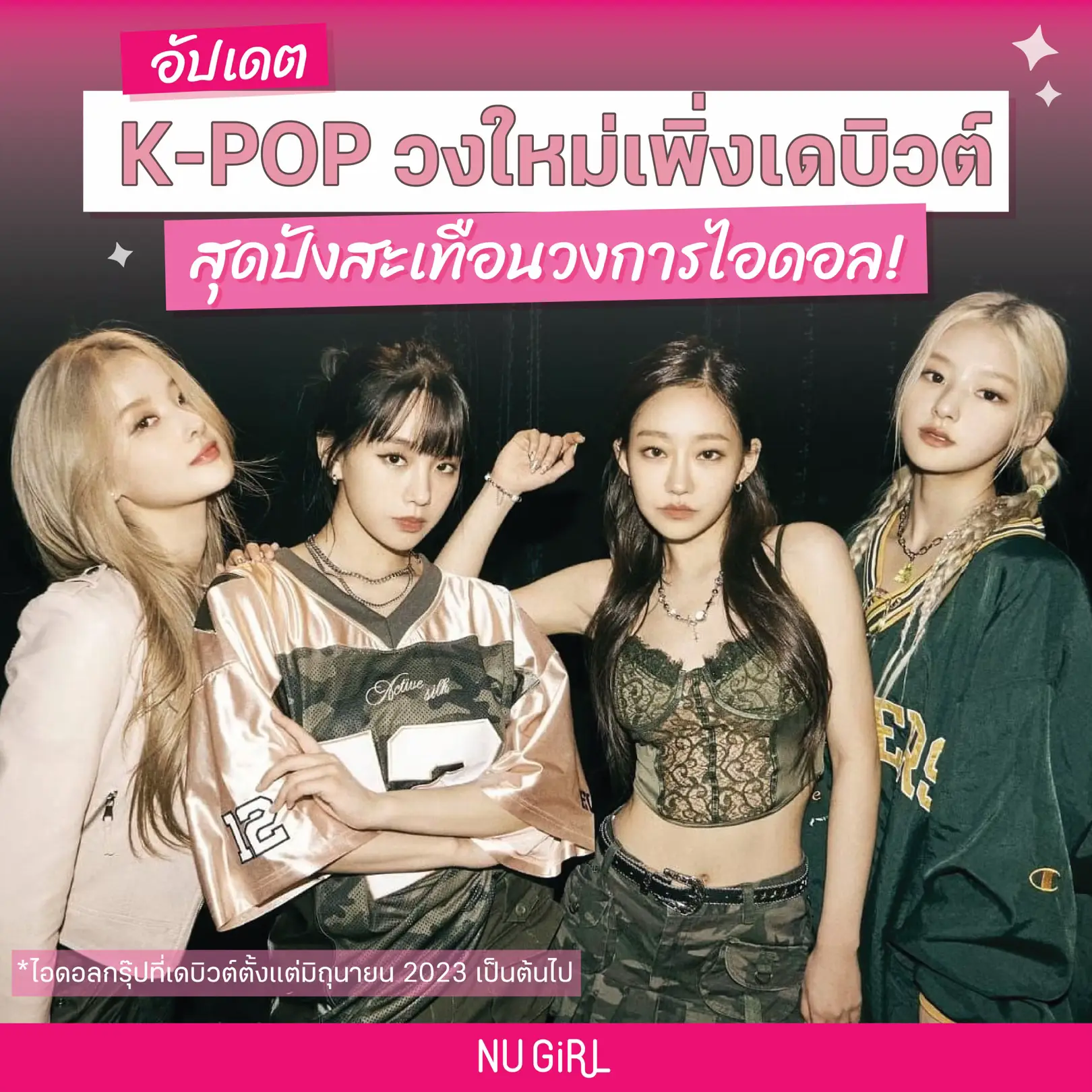 อัปเดต K Pop วงใหม่ที่เพิ่งเดบิวต์ช่วงนี้ แกลเลอรีที่โพสต์โดย