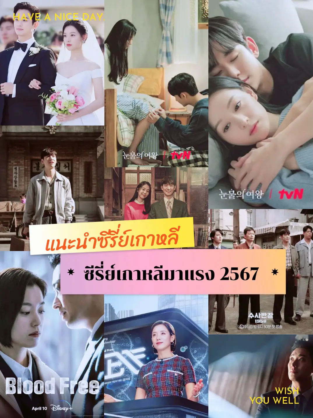 ซีรี่ย์เกาหลีมาแรง 2567 | แกลเลอรีที่โพสต์โดย Thancha | Lemon8