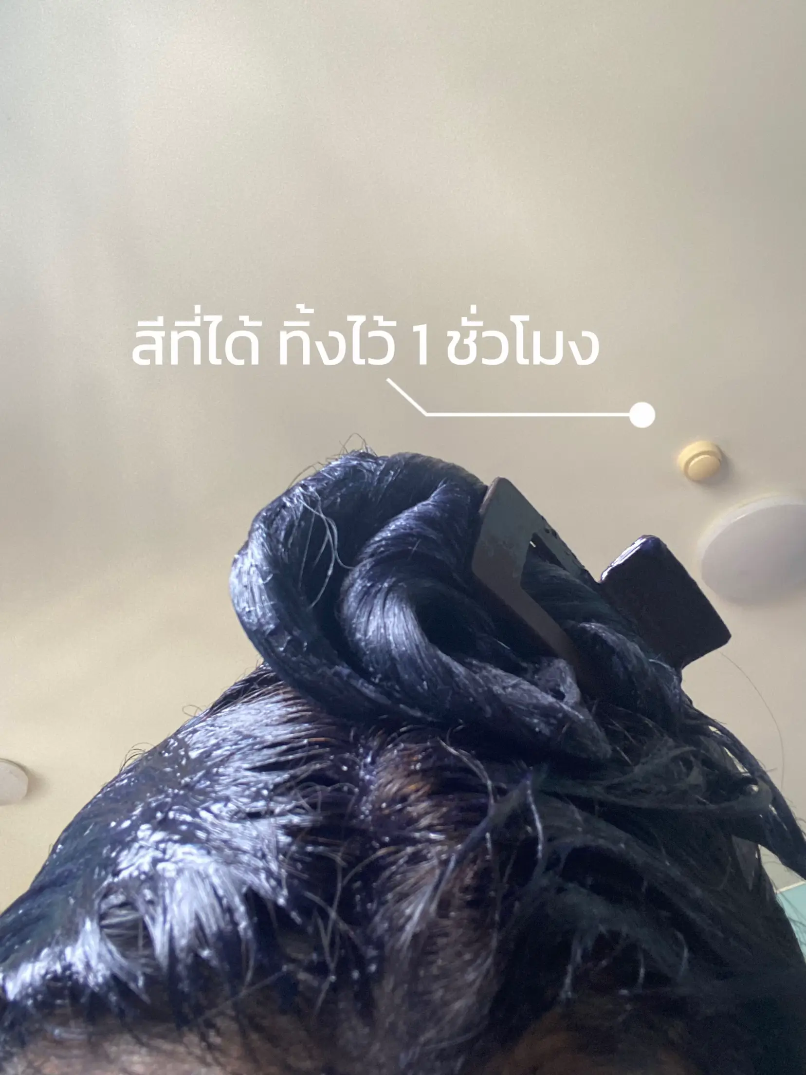 ย้อมผมเองด้วยงบหลักร้อย | แกลเลอรีที่โพสต์โดย Bubble__Bright | Lemon8