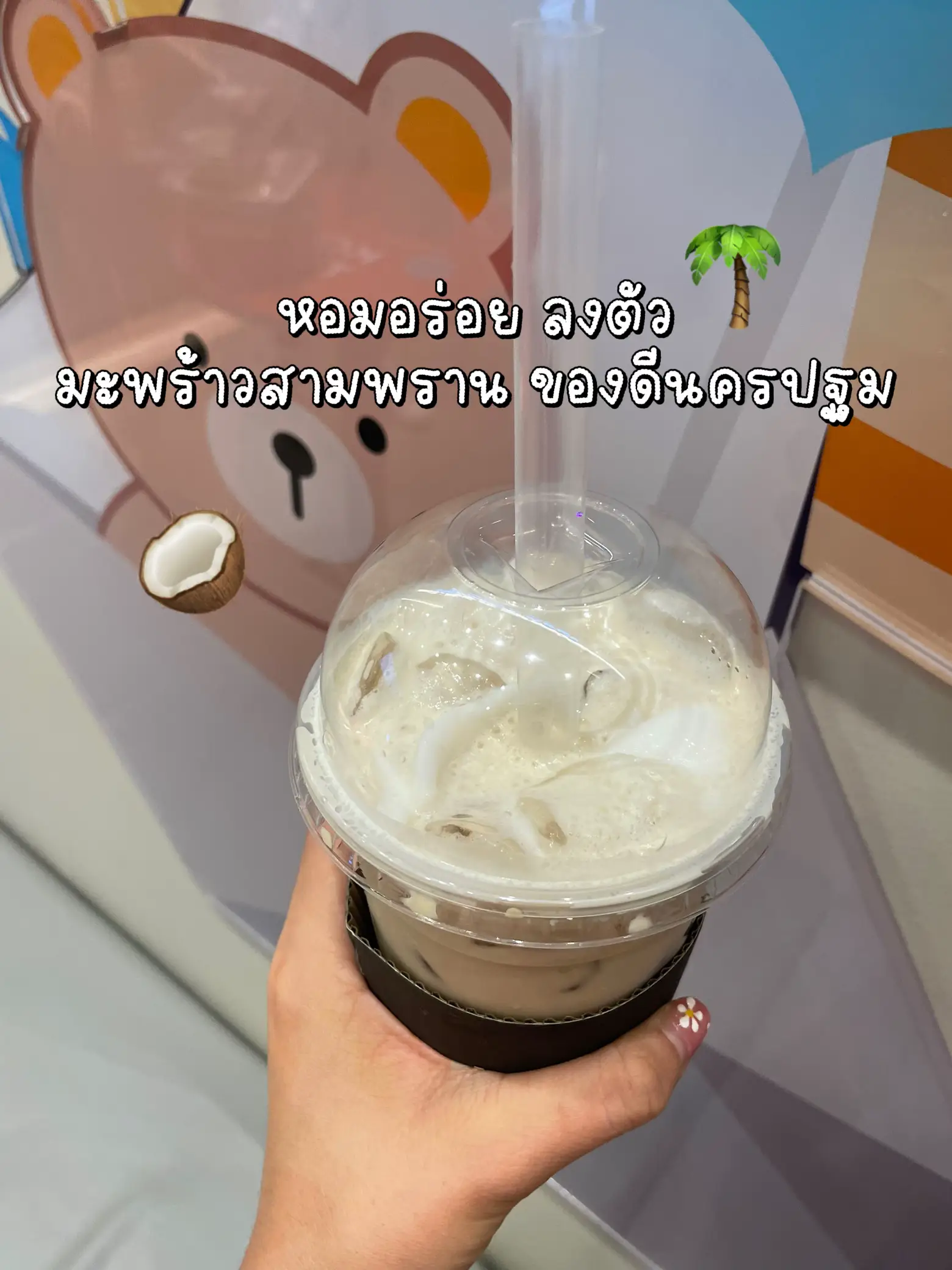 A new chapter of deliciousness and "coconut milk tea." 🌴🥥 | Gallery ...