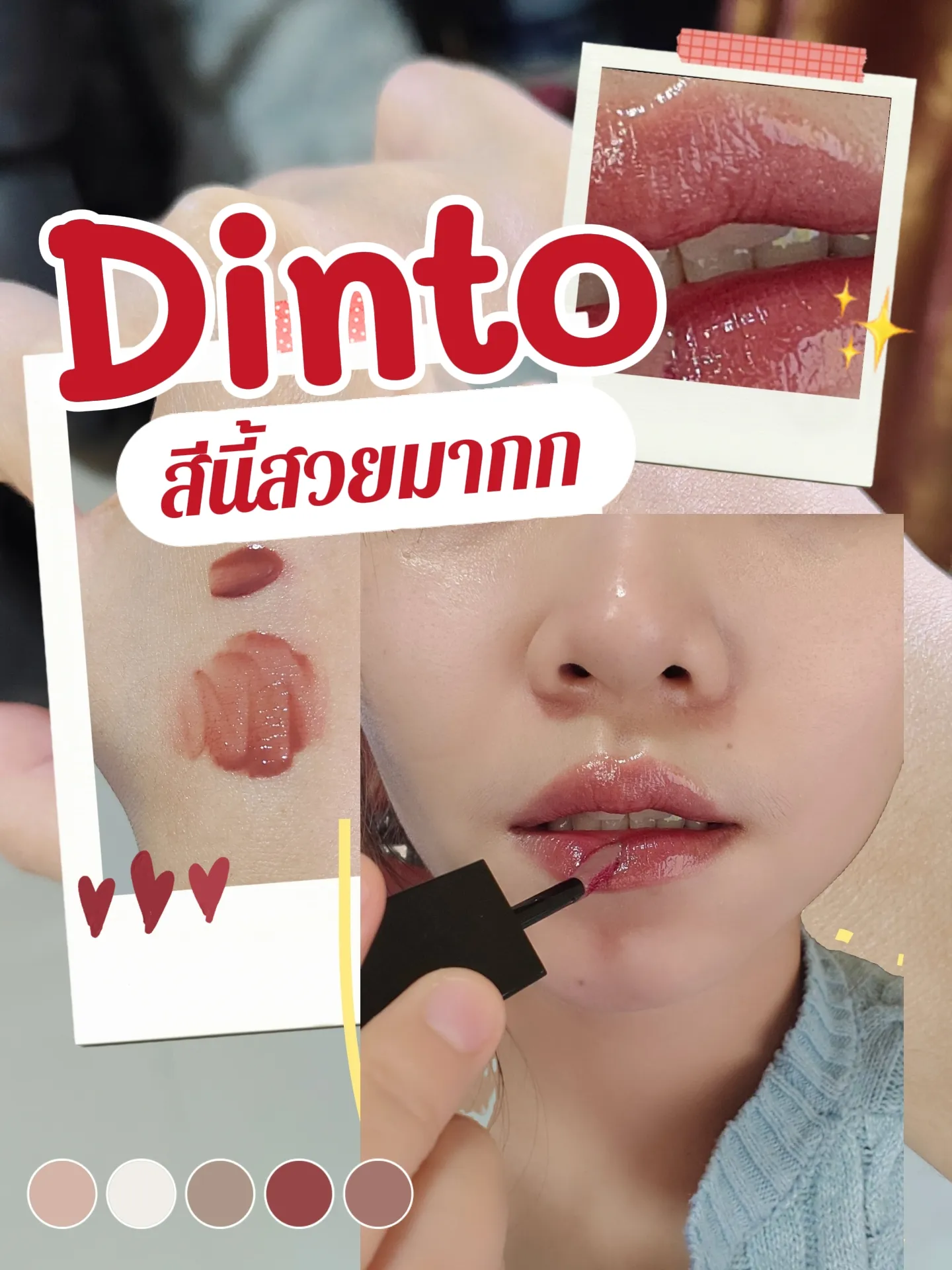 Dinto สีนี้สวยมาก รู้งี้ซื้อนานแล้ว 💗 | แกลเลอรีที่โพสต์โดย MeowOri | Lemon8