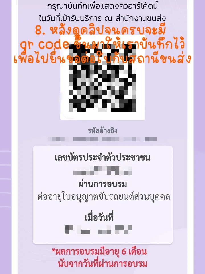 ขั้นตอนการต่อใบขับขี่ | แกลเลอรีที่โพสต์โดย Ployz꒰ᐢ•༚•ᐢ⑅꒱ | Lemon8