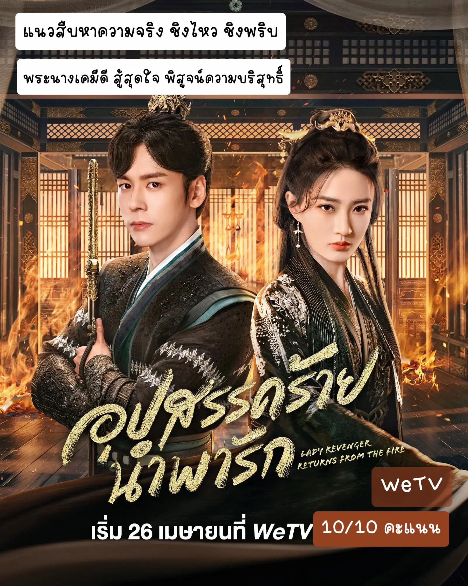 ป้ายยา 10 ซีรีส์จีนโบราณ แนวแย่งชิงอำนาจในรั้วในวัง | แกลเลอรีที่โพสต์ ...