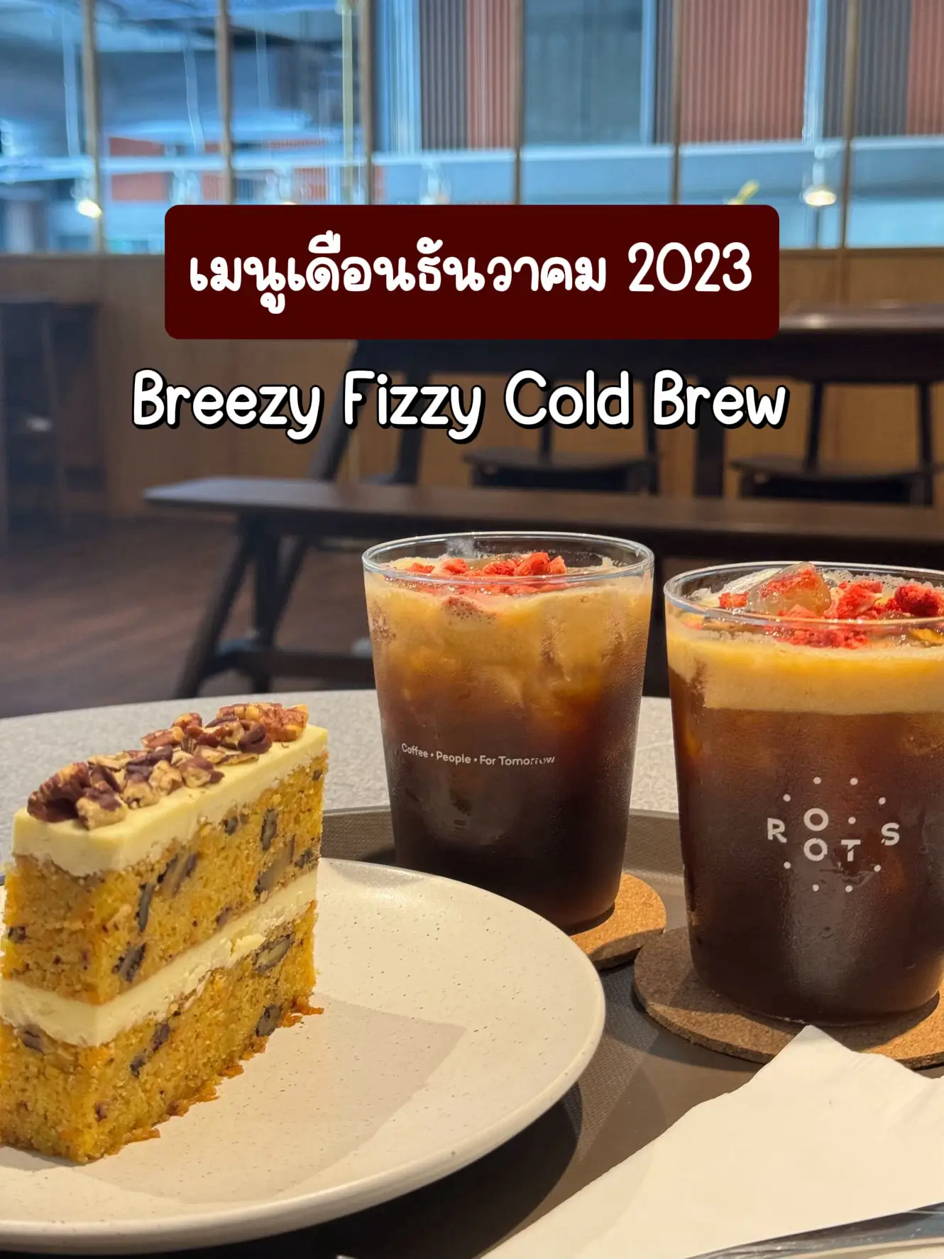 Roots ไม่ได้มีดีแค่กาแฟ!! | แกลเลอรีที่โพสต์โดย n.🤍 | Lemon8