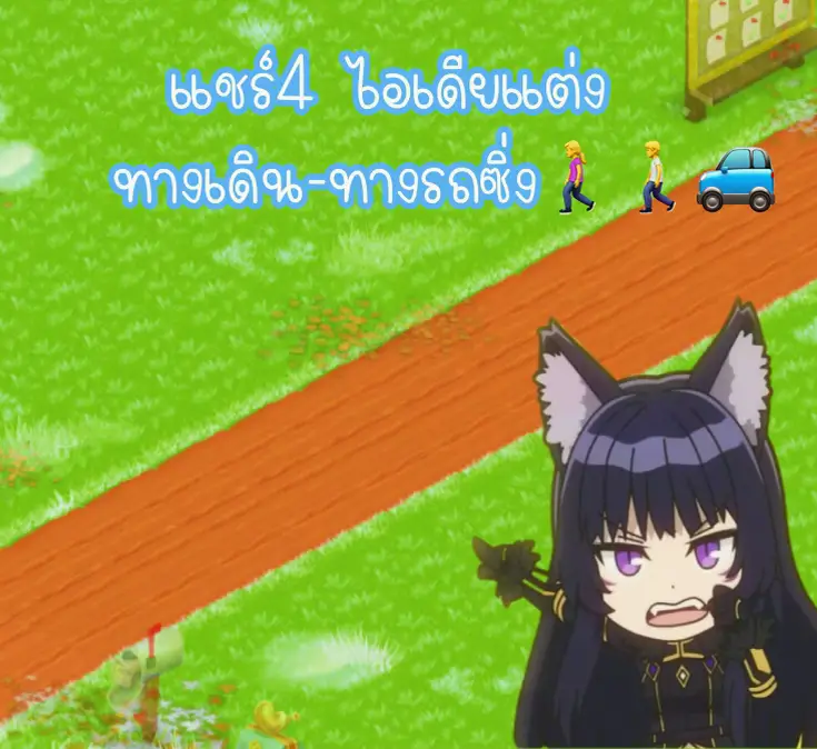 ไอเดียแต่งทางเดิน-ทางรถซิ่ง🚙💨 | แกลเลอรีที่โพสต์โดย OGGY FARM. | Lemon8