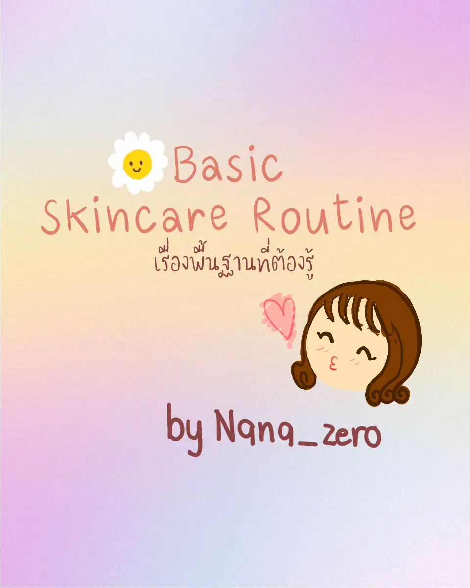 How to - เลือกใช้ Skincare เรื่องพื้นฐานที่ต้องรู้ 🧐 | แกลเลอรีที่โพสต์โดย Nana_zero | Lemon8