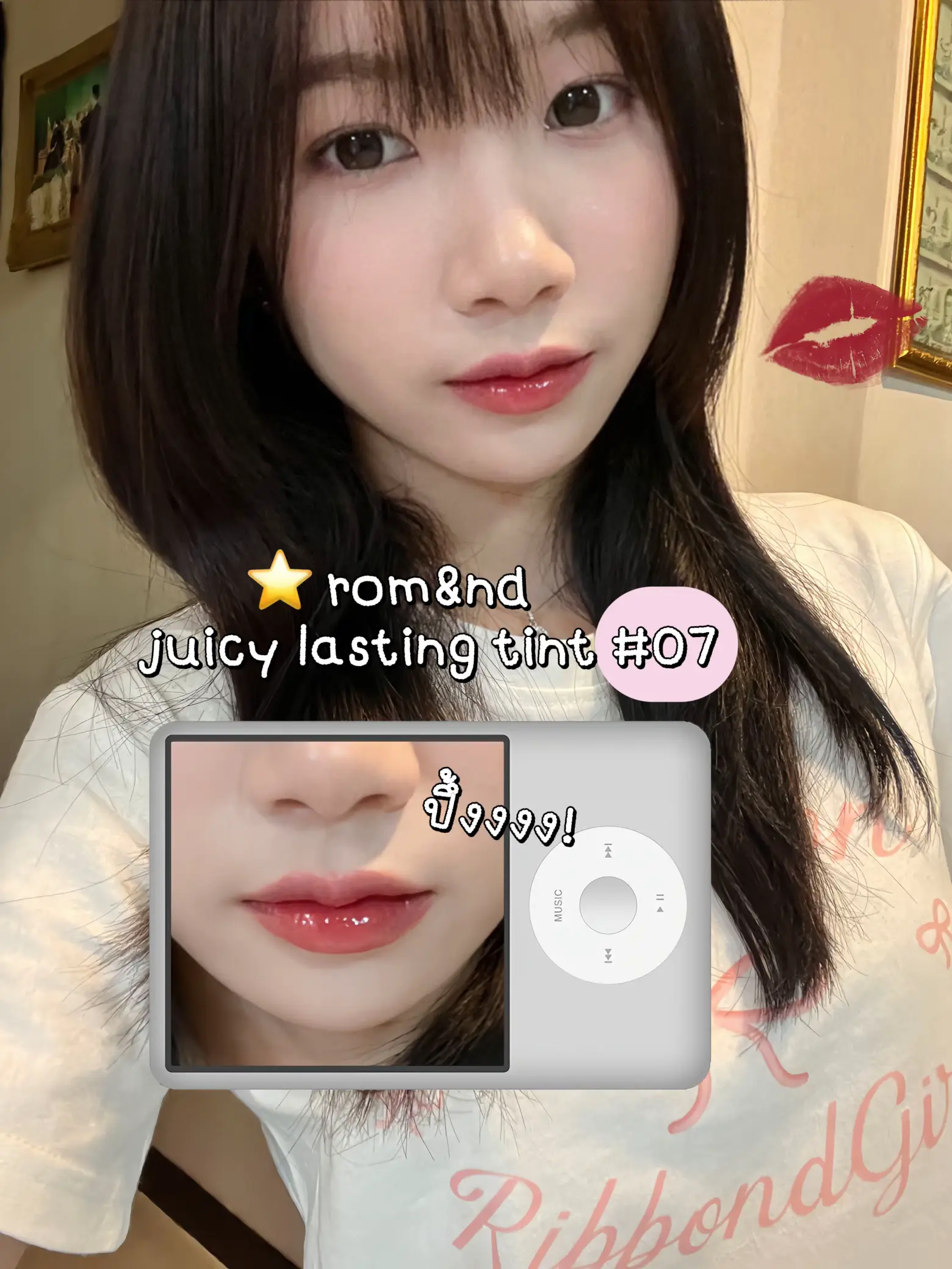 💗 rom&nd juicy lasting tint 07 | แกลเลอรีที่โพสต์โดย โฟร์ทอยากรีวิว | Lemon8