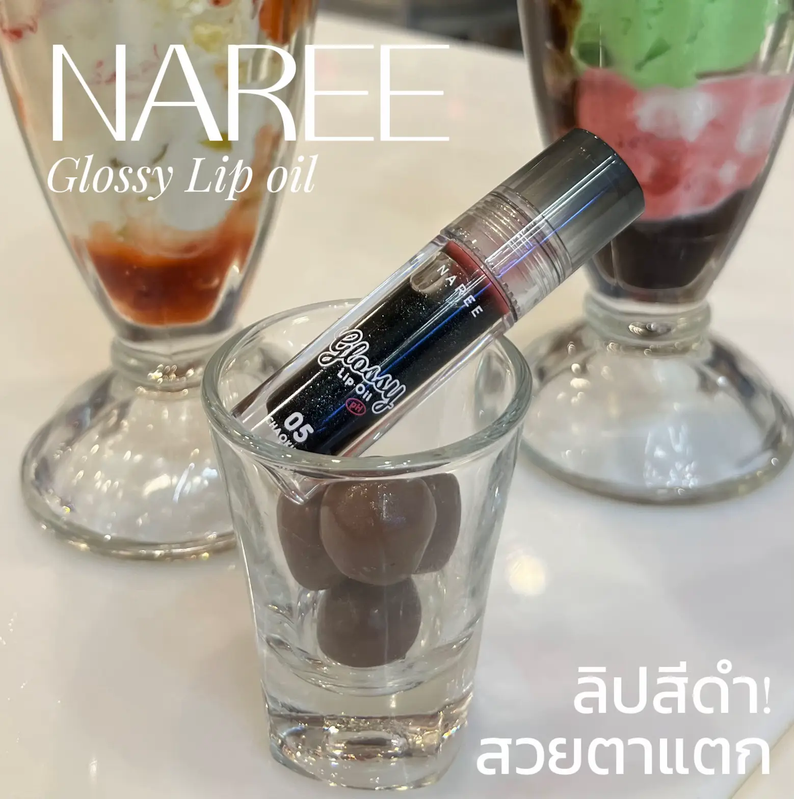 ลิปสีเฉาก๊วย ! | แกลเลอรีที่โพสต์โดย Happy Mind :) | Lemon8