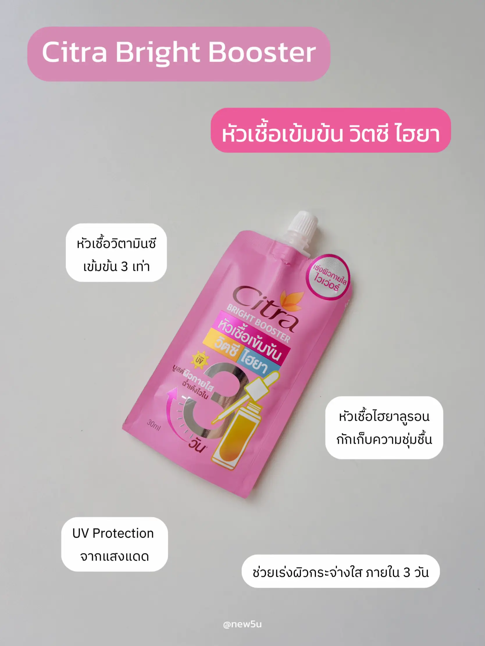 บูสต์ผิวออร่าด้วยคู่หูจาก Citra 💗 | แกลเลอรีที่โพสต์โดย นิวสไตล์☄️ | Lemon8