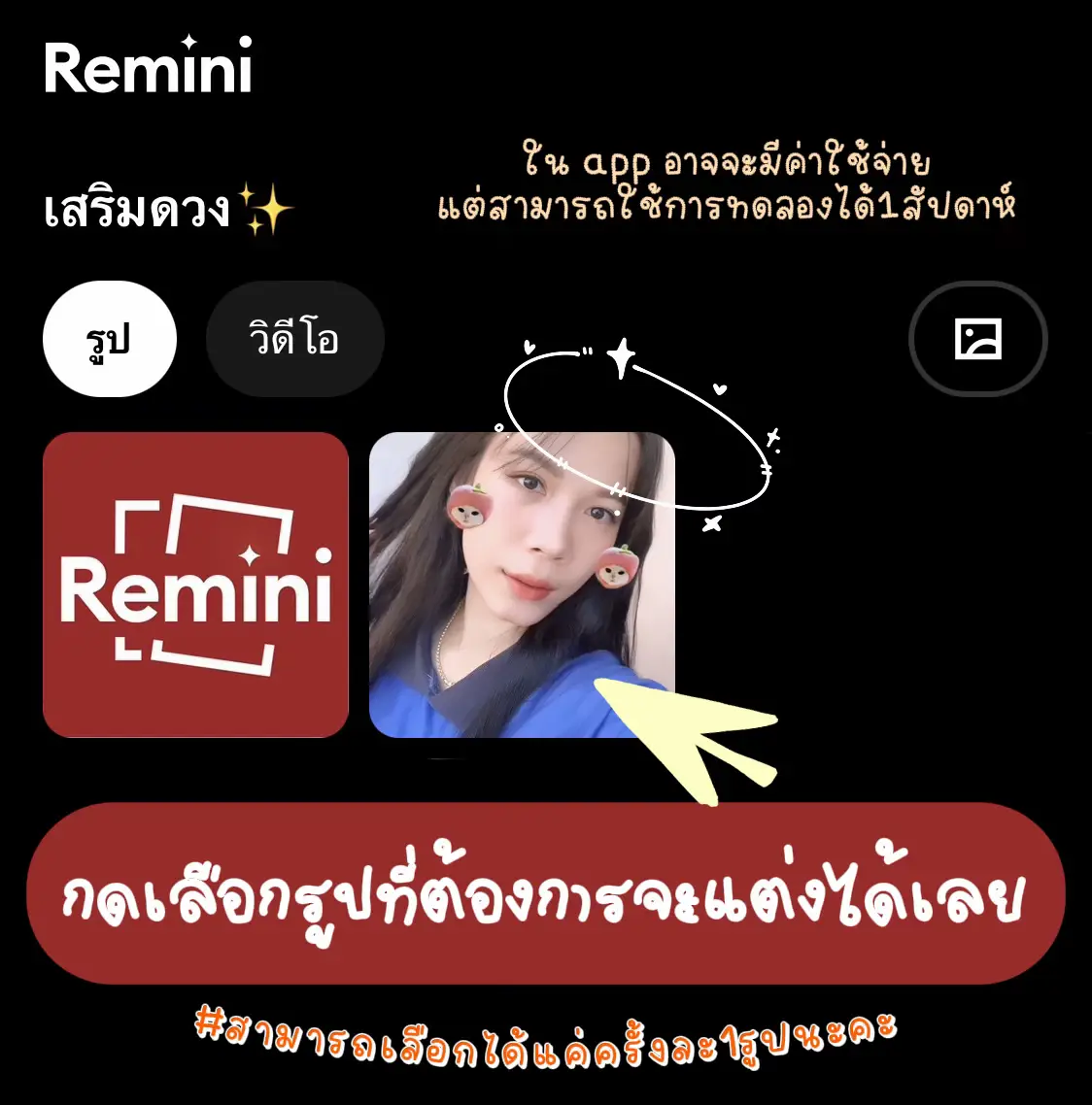 แต่งรูปในคมชัดและดูมีชีวิตชีวา📸 | แกลเลอรีที่โพสต์โดย อยากบอกกับคุณ | Lemon8
