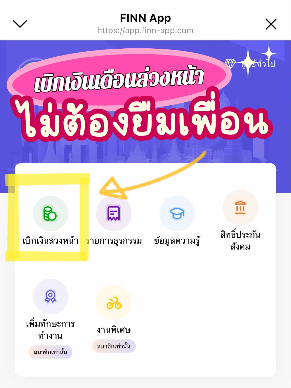 Finn app เบิกเงินเดือนล่วงหน้า | แกลเลอรีที่โพสต์โดย Ohmiohm | Lemon8