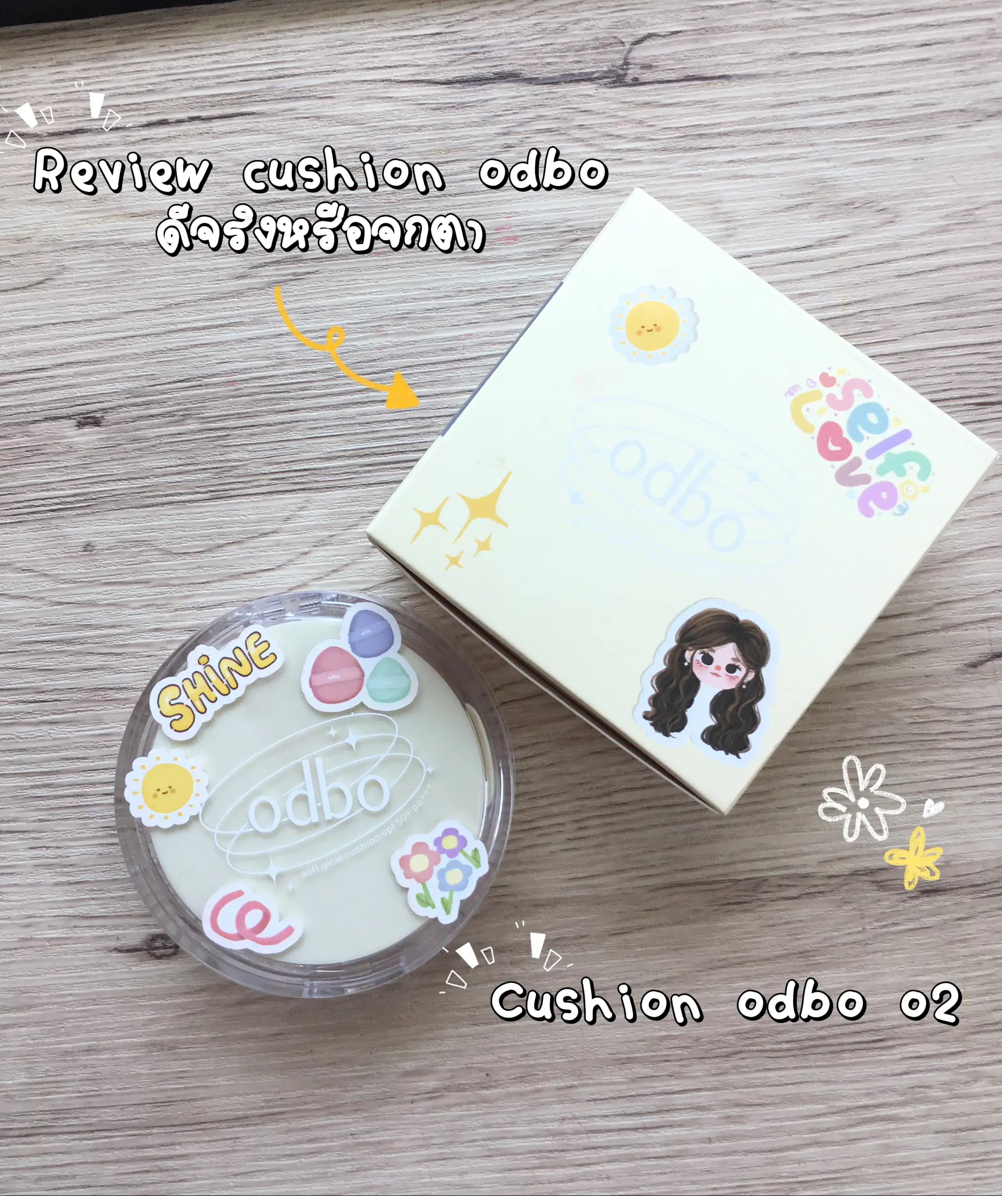 Review cushion odboดีจริงหรือจกตา | แกลเลอรีที่โพสต์โดย เขี้ยวกุด | Lemon8