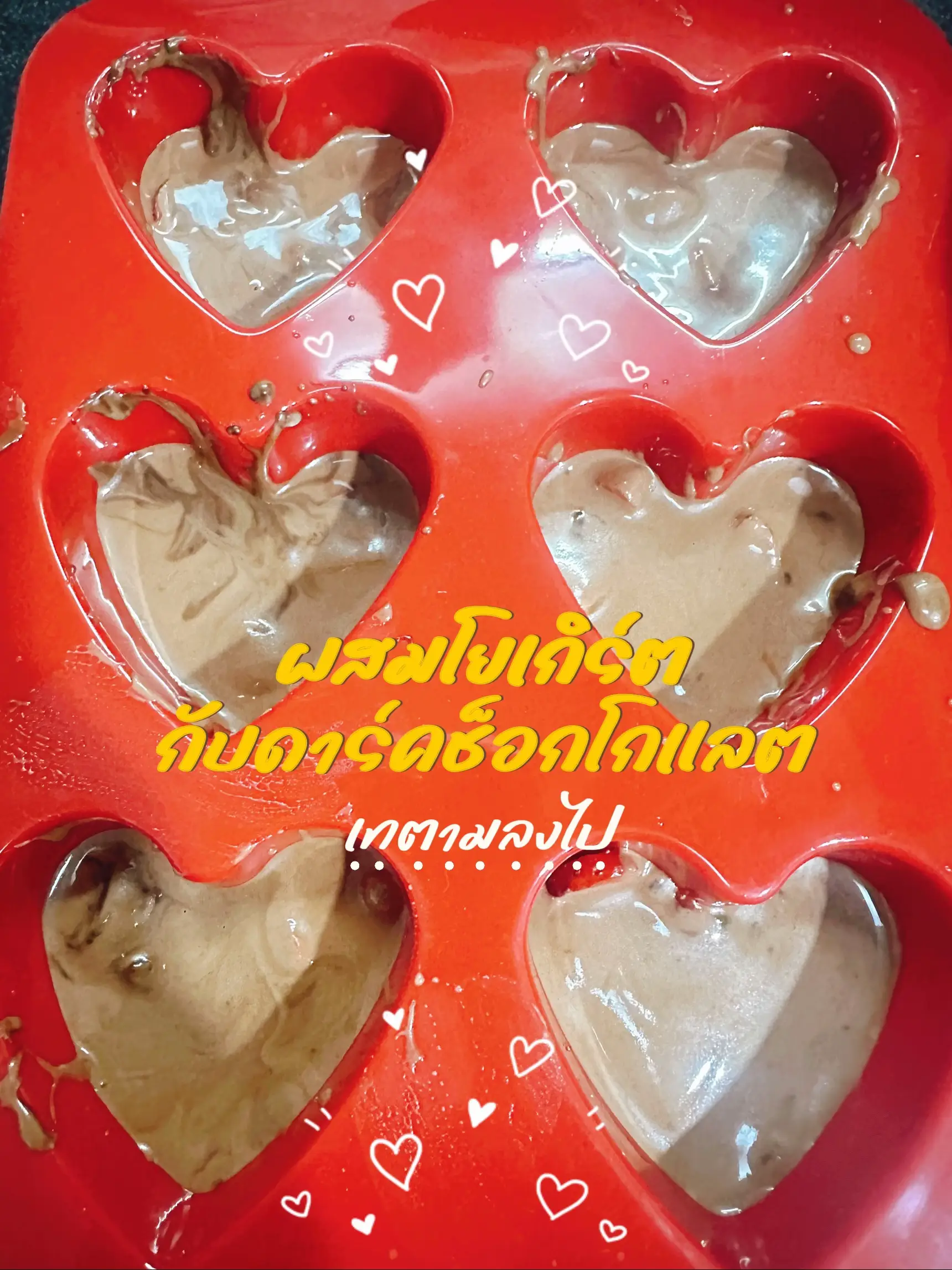 สูตรโยเกิร์ตสตรอเบอร์รีช็อกโกแลต หัวใจหวานฉ่ำ! 💖🍓 แค่เห็นก็ฟิน | แกลเลอรีที่โพสต์โดย Radiant ...