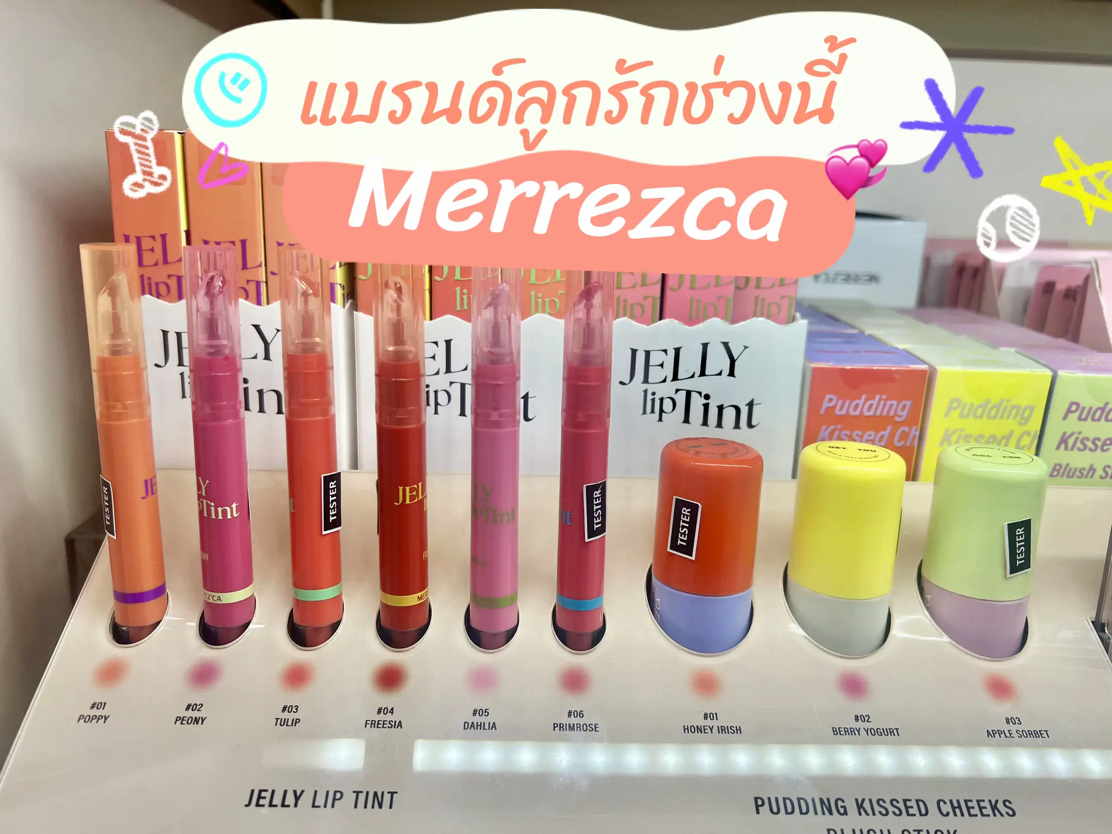 📌เห่อของใหม่..บลัชและลิป Merrezca🤩 | แกลเลอรีที่โพสต์โดย Pookie Pook ...