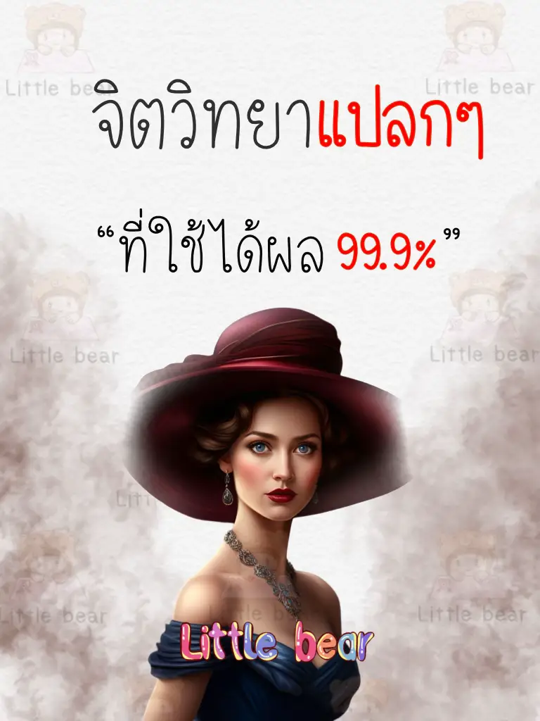 จิตวิทยาแปลกๆ ที่ใช้ได้ผล 99.9%‼️ | แกลเลอรีที่โพสต์โดย Little bear | Lemon8