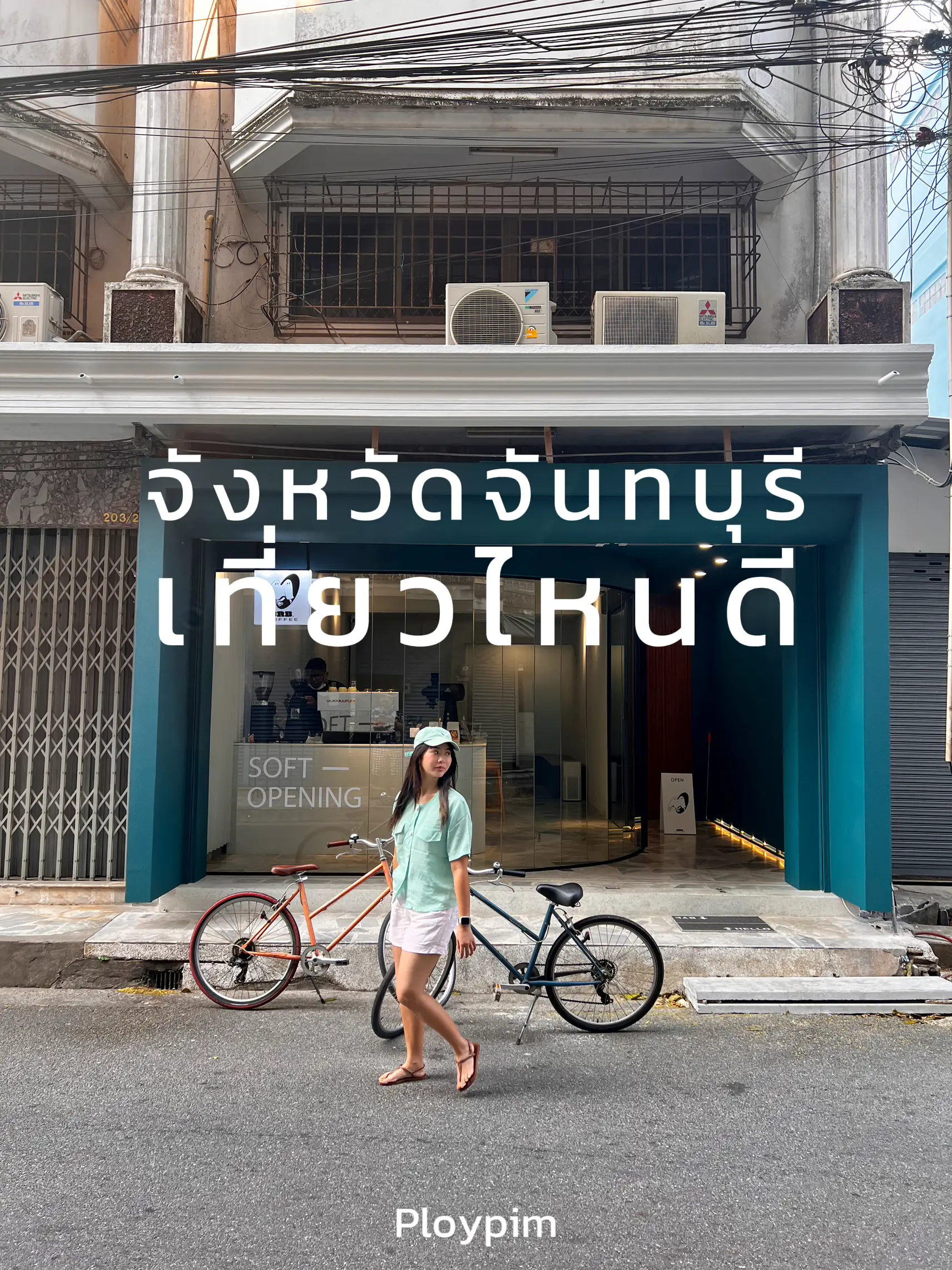 เปิดวาร์ปจันทบุรี…เที่ยวไหนดี!? | แกลเลอรีที่โพสต์โดย ploypapass | Lemon8