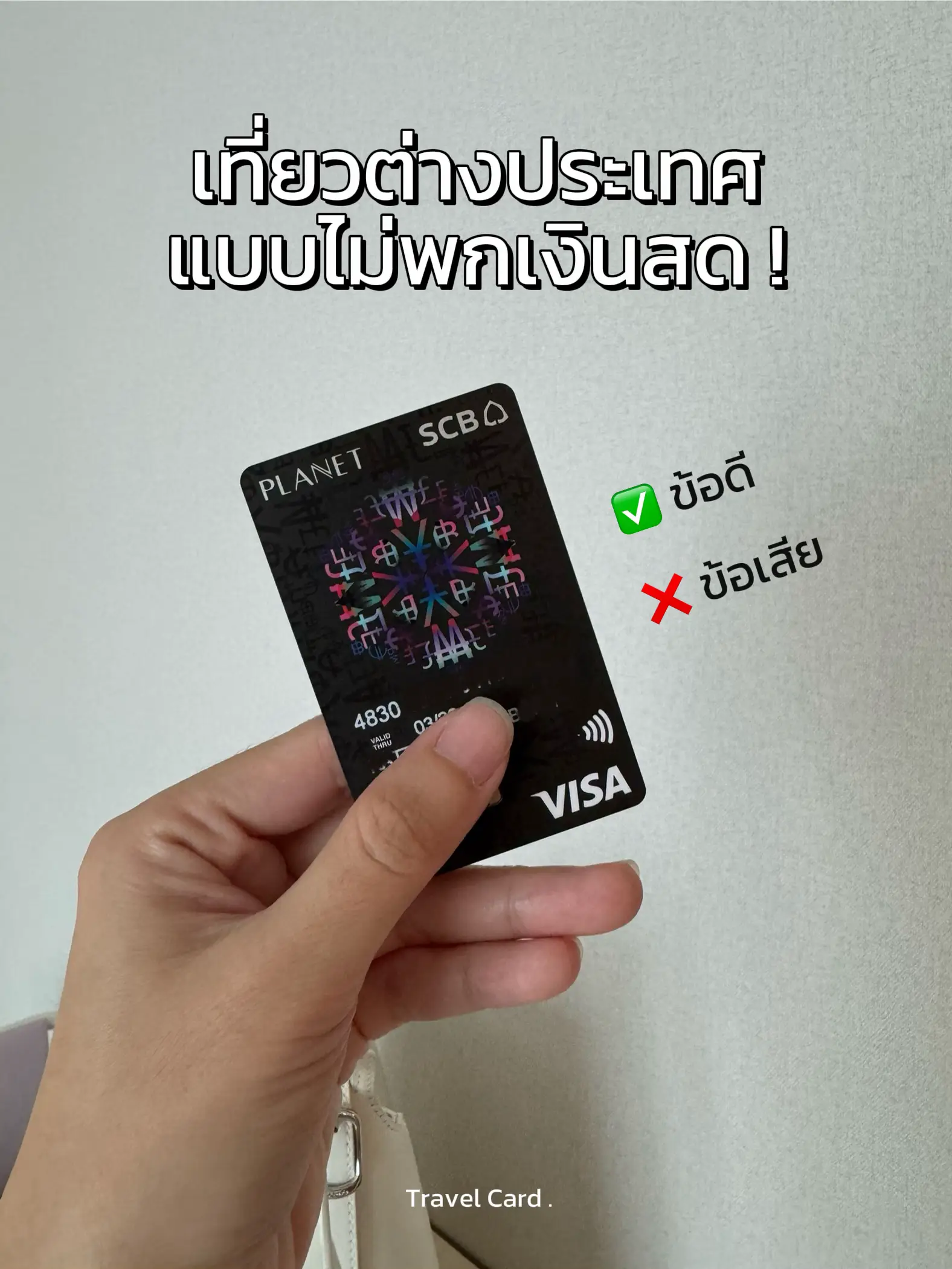 วิธีสมัครบัตร Planet SCB | 2024 ประสบการณ์ผู้ใช้จริงบน Lemon8