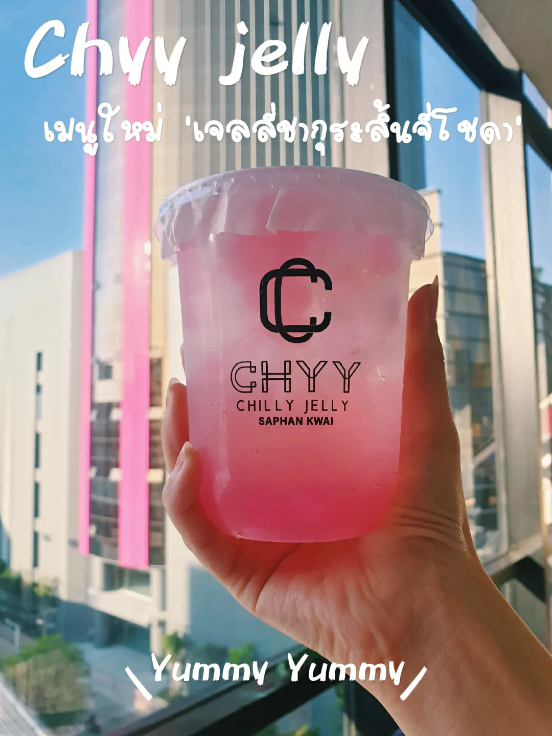 Chyy jelly เจลลี่ซากุระลิ้นจี่โซดา เมนูใหม่น่าลอง | แกลเลอรีที่โพสต์โดย ...