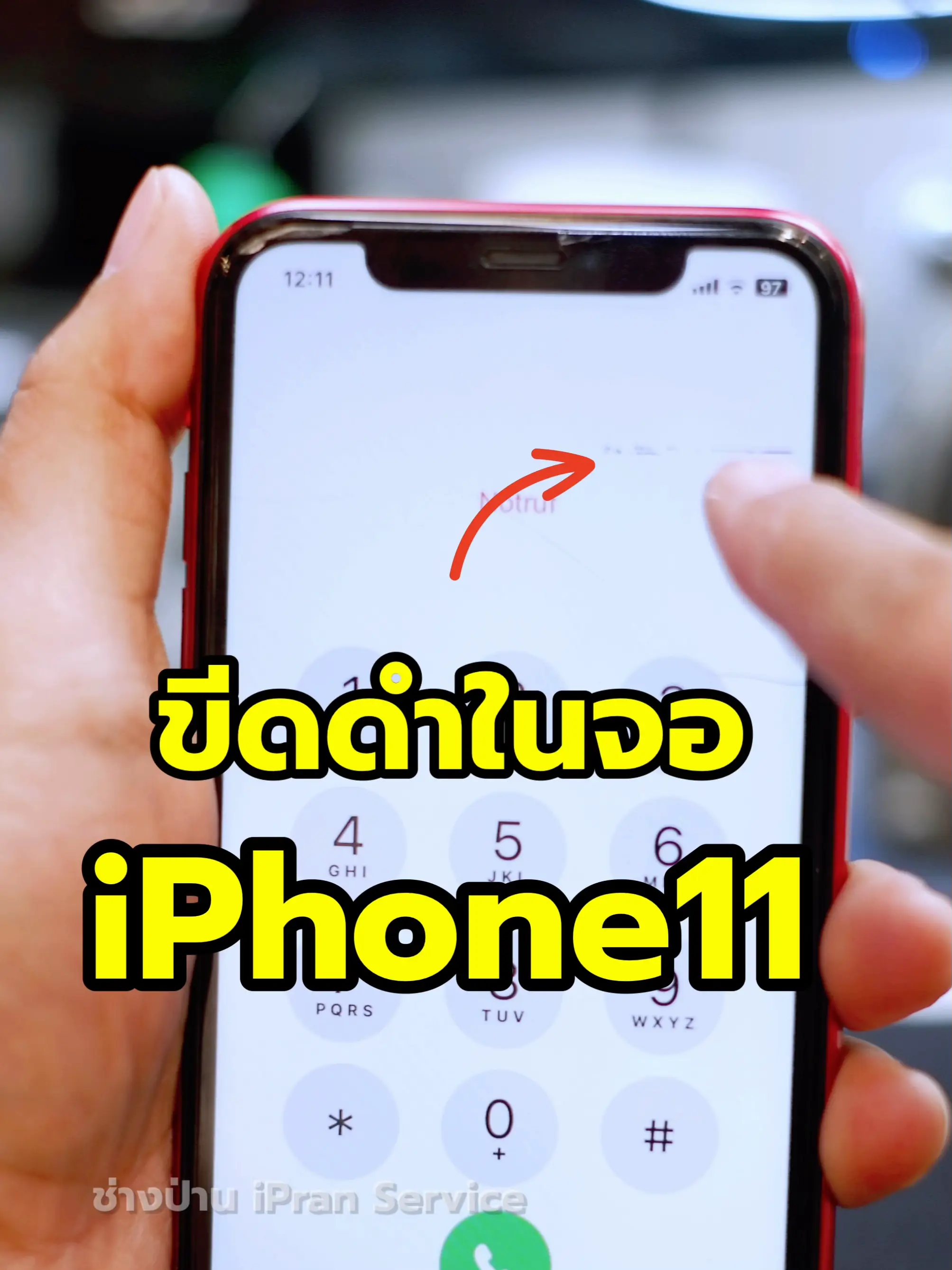iPhone 11 เกิดขีดดำในจอ แก้ไขได้ | วิดีโอที่เผยแพร่โดย ช่างป่าน ไอโฟน | Lemon8