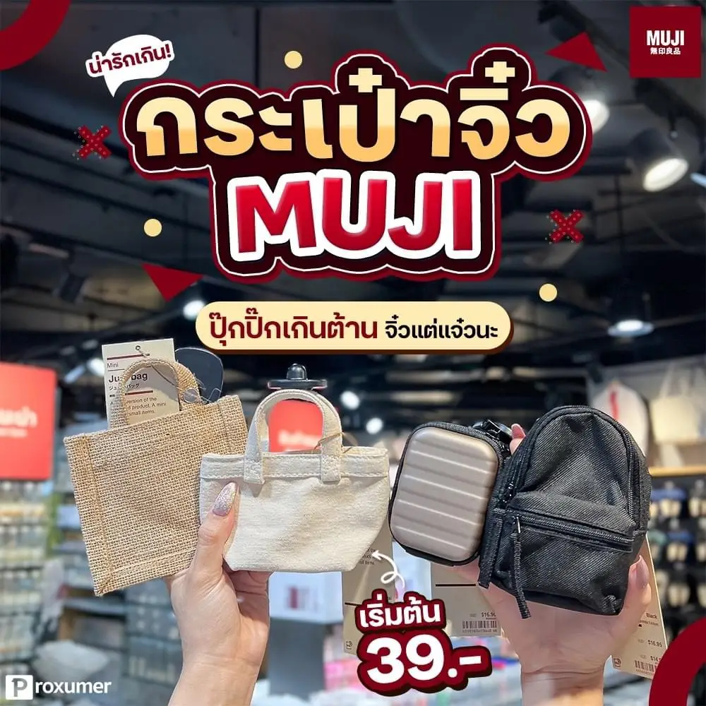 รวมเป๋าจิ๋ว MUJI💖 | แกลเลอรีที่โพสต์โดย Proxumer | Lemon8