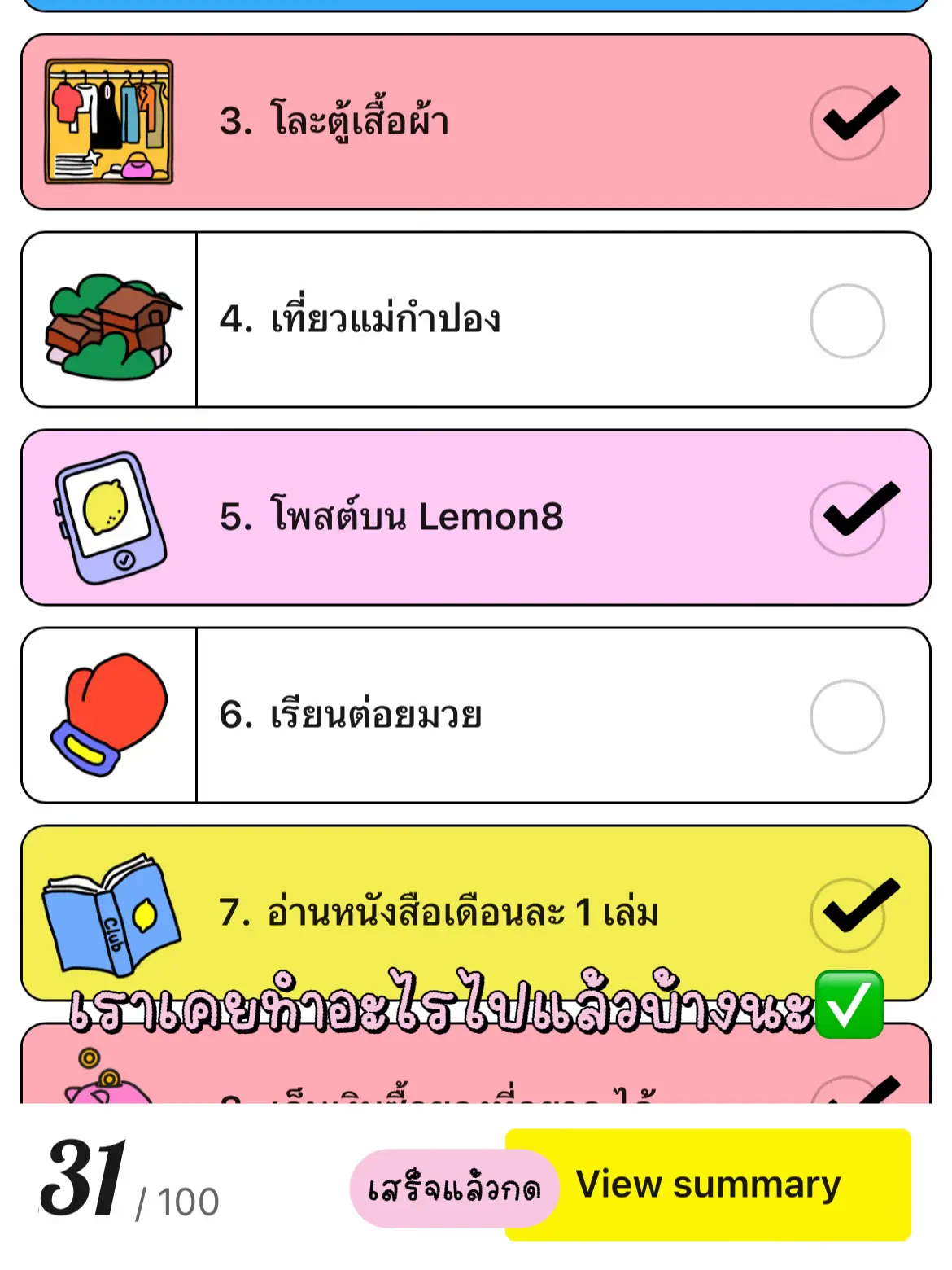 มาเช็คลิสต์กันว่าเราเคยทำอะไรไปบ้างแล้วนะ 🍋 | แกลเลอรีที่โพสต์โดย naen’s room | Lemon8